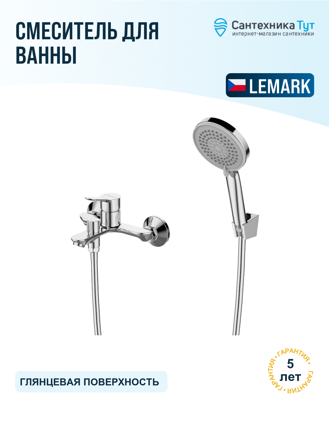 Смеситель для ванны Lemark Сибирь Siberia LMF-7022B-C цвет Хром