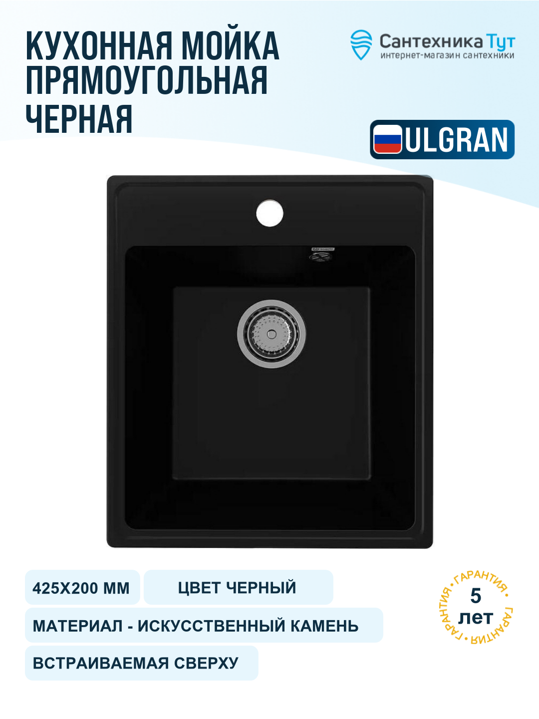Мойка для кухни Ulgran Quartz 42,5х48,5 Forte 425-07 угольная, 1 чаша, кварцевый композит