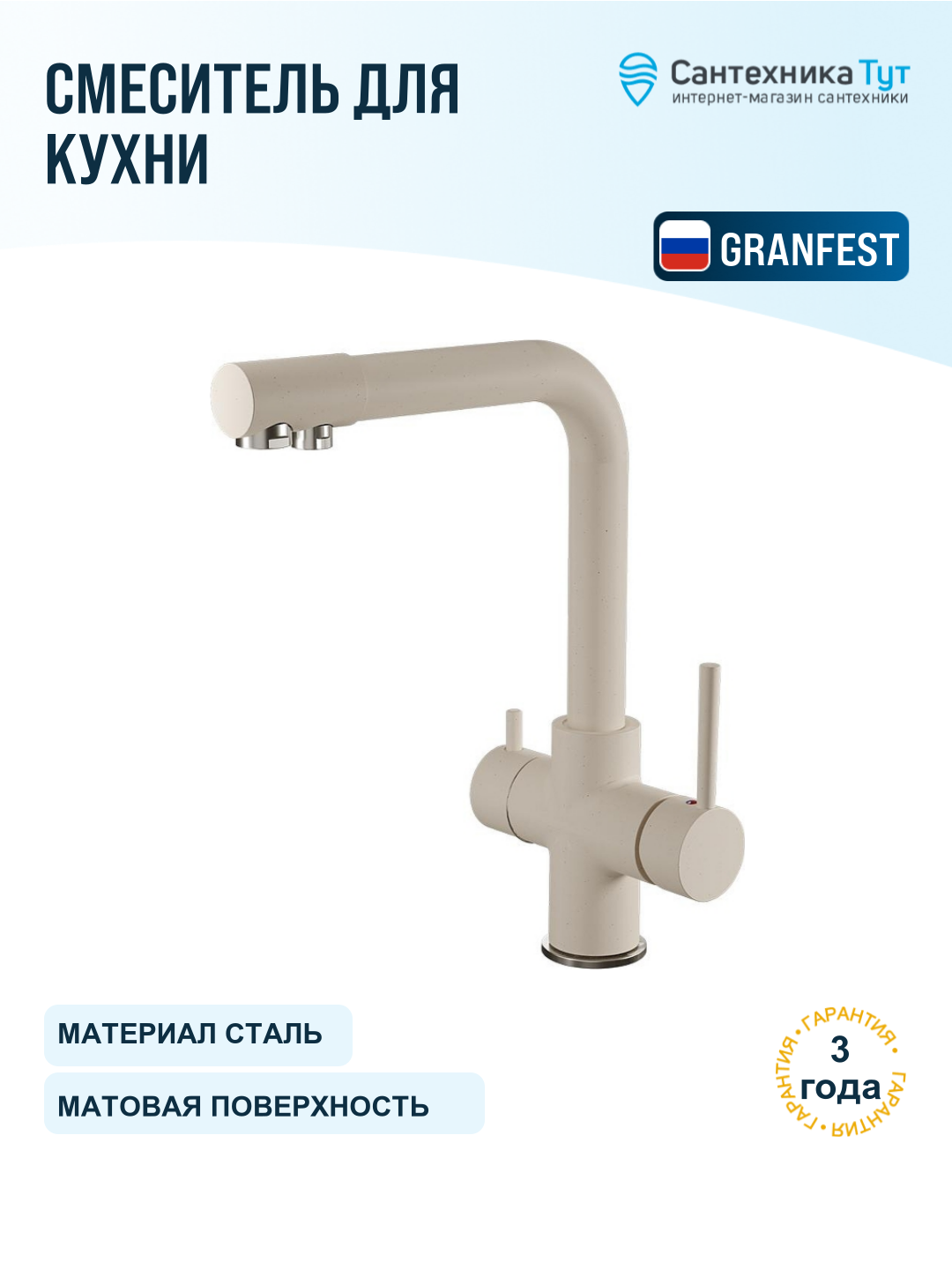 Смеситель для кухни GranFest GF-Z-5423 белый, с краном для питьевой воды, рычажный, нержавеющая сталь