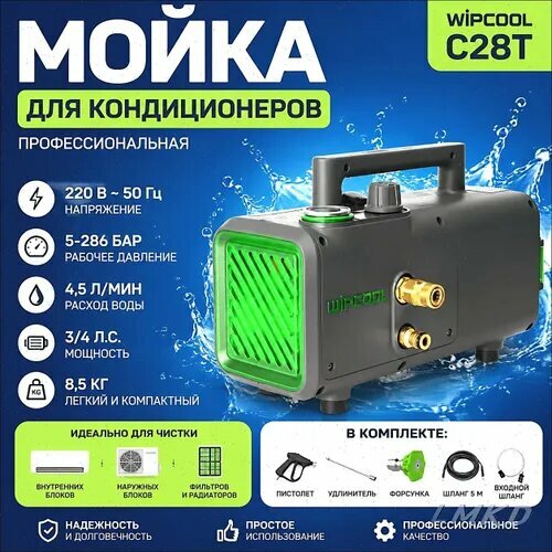 Подключаемый модуль мойки кондиционеров защита от перегрева насадка высокого давления удлинитель 36см шланг 7м зеленый ABS