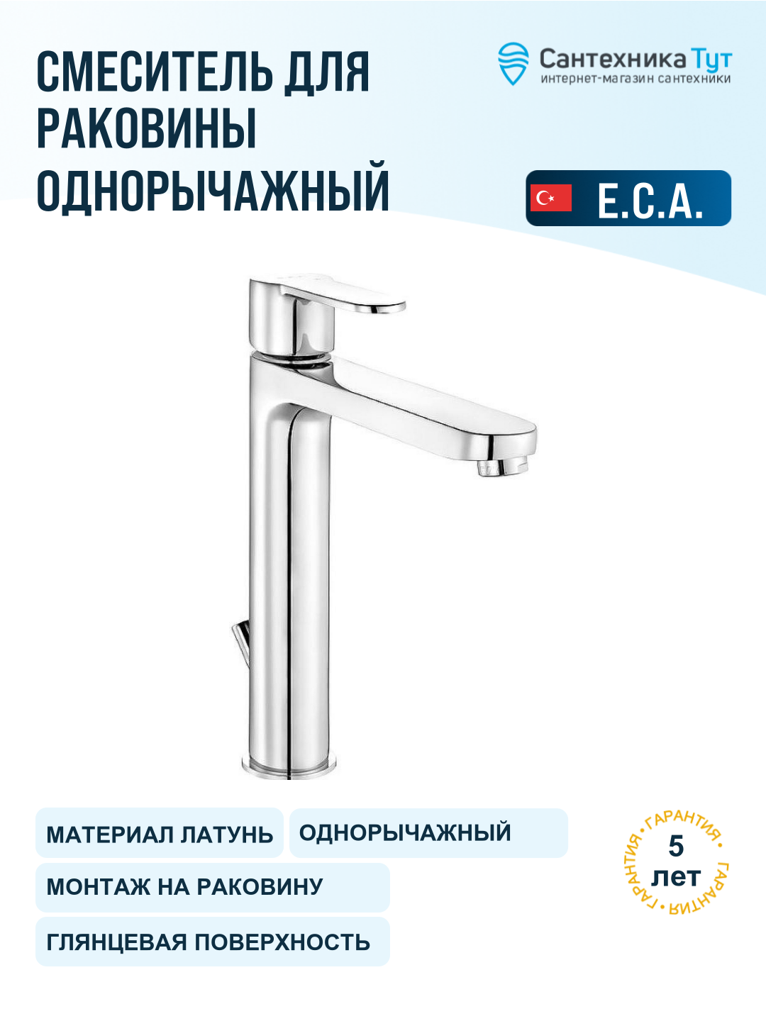 Смеситель для раковины E.C.A. Nita 102188048EX хром, рычажное управление, латунь