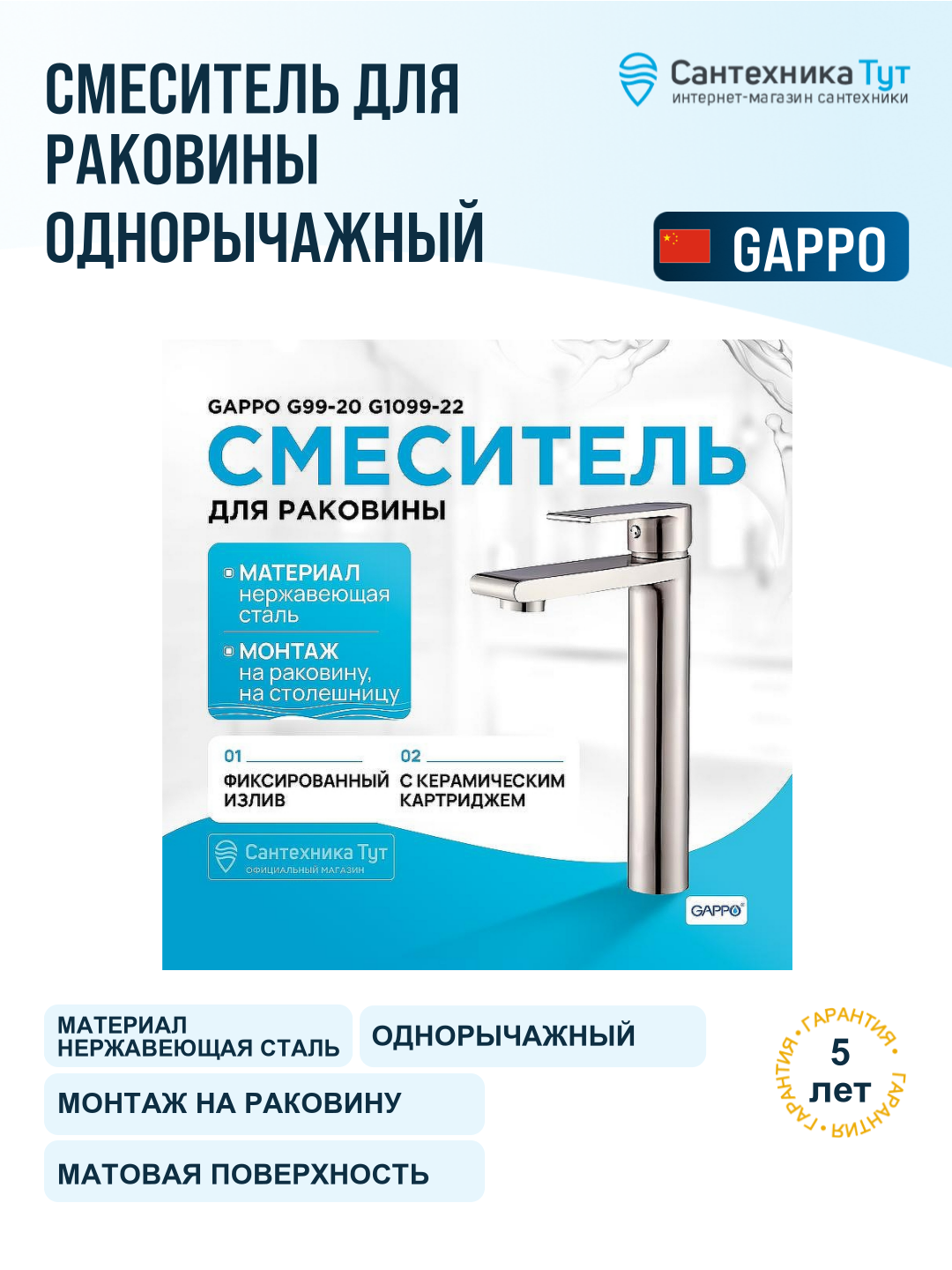 Смеситель для раковины Gappo G99-20 G1099-22 сатин, рычажное управление, нержавеющая сталь