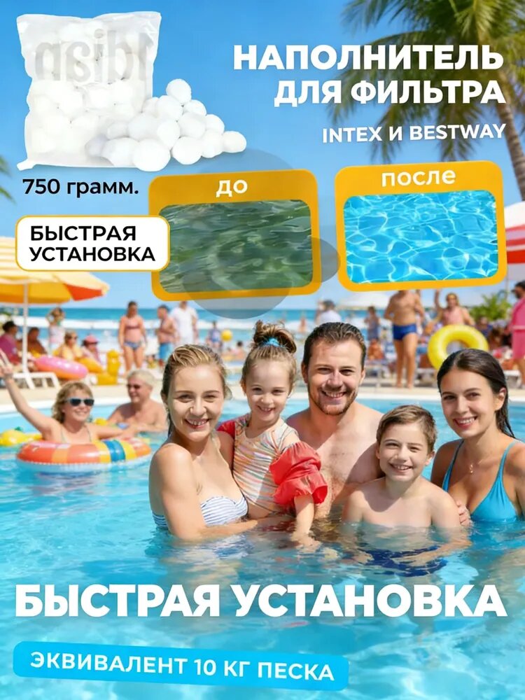 Наполнитель/ шарики для песочных фильтров, 750г, Фильтрация сточных вод плавательных бассейнов