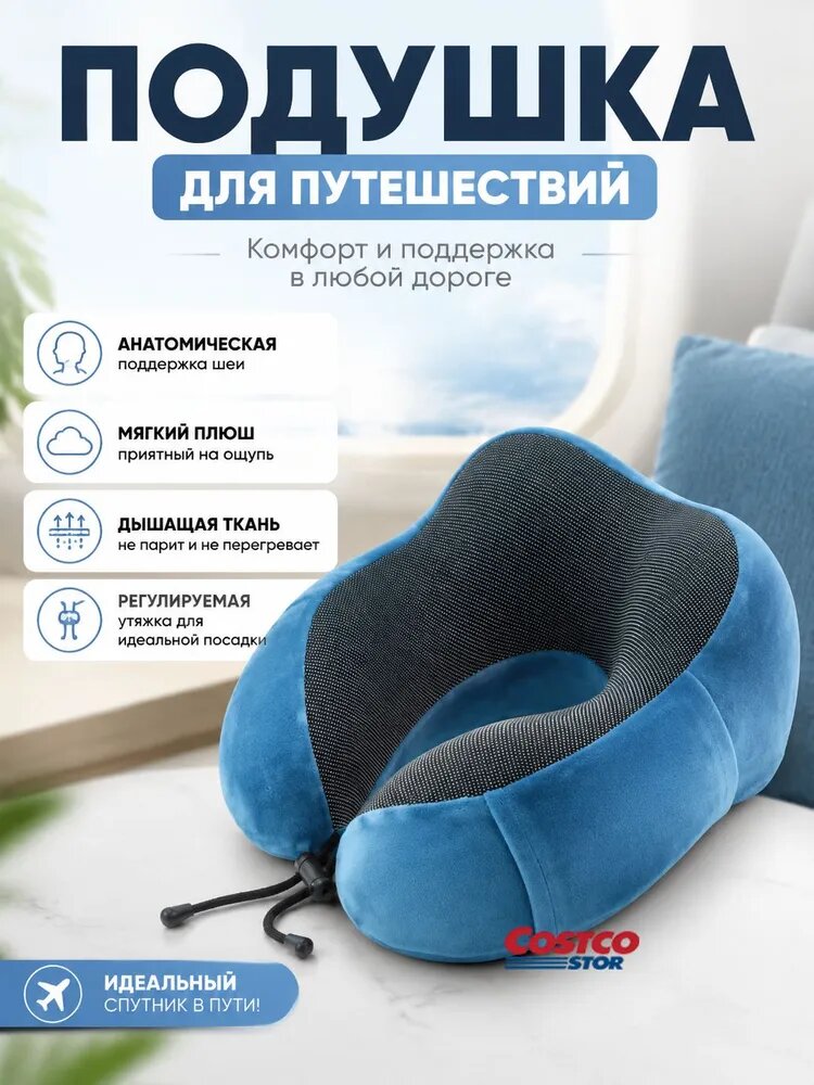 Подушка для шеи