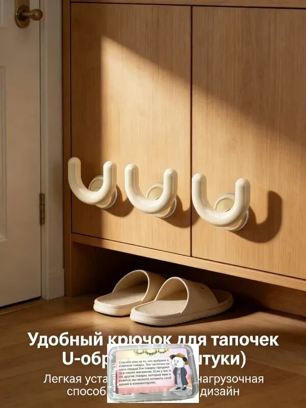 Удобный U-образный крючок для тапочек кремовый, 3 шт, для дома, для кухни