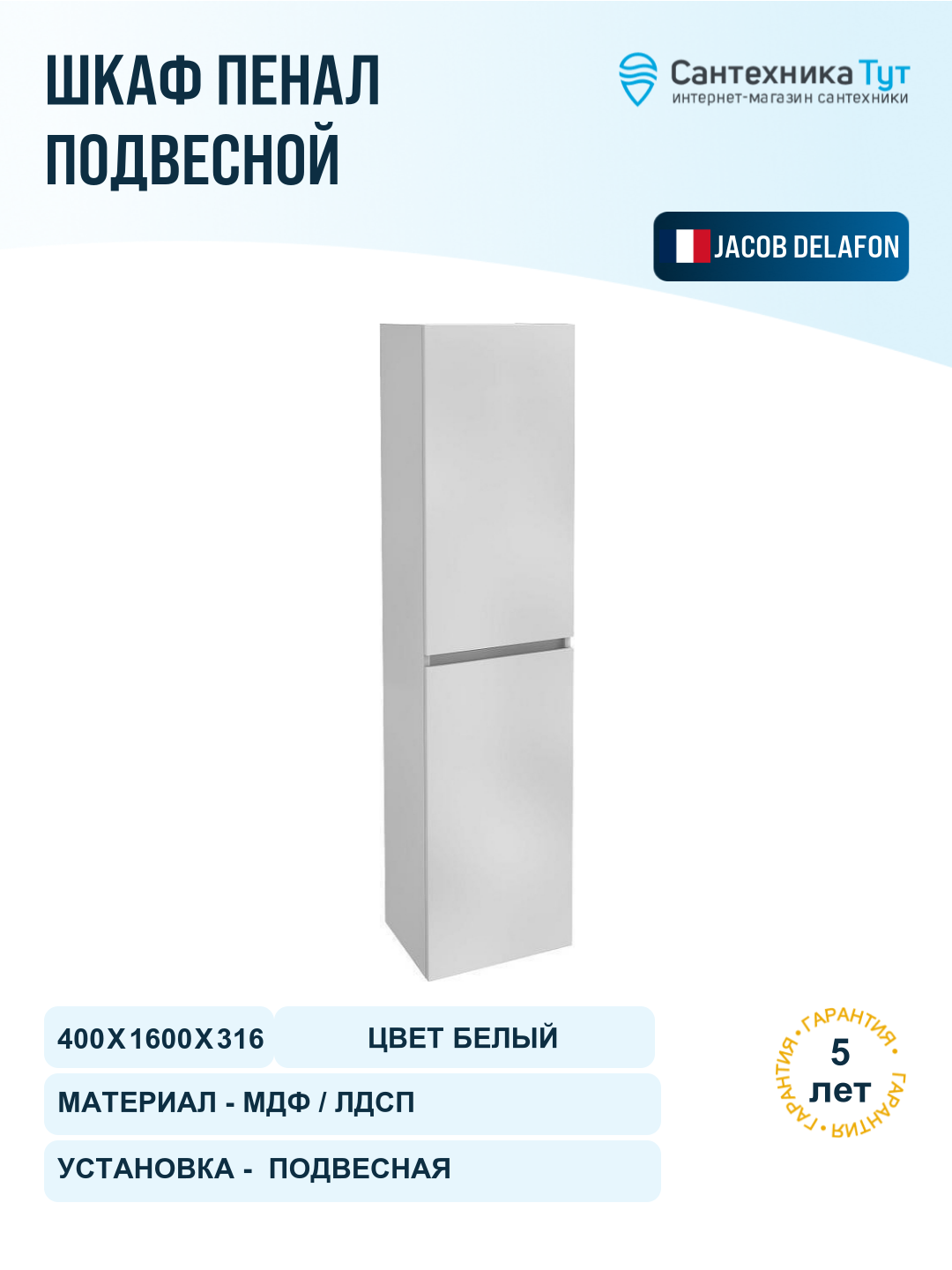 Шкаф в ванную Jacob Delafon Tolbiac 40 EB2385-J5 подвесной, белый лак