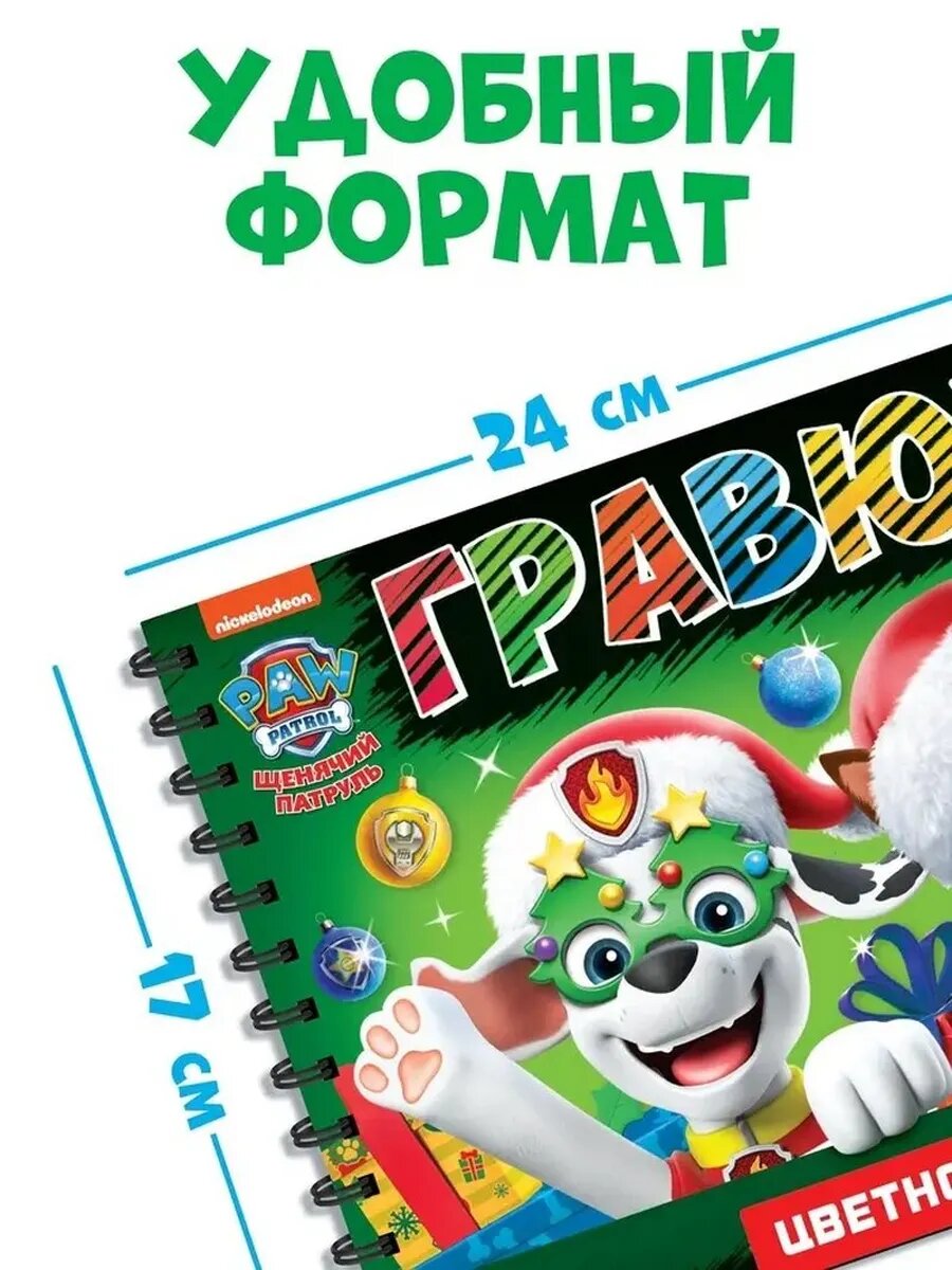 Креативный альбом с гравюрами для детей