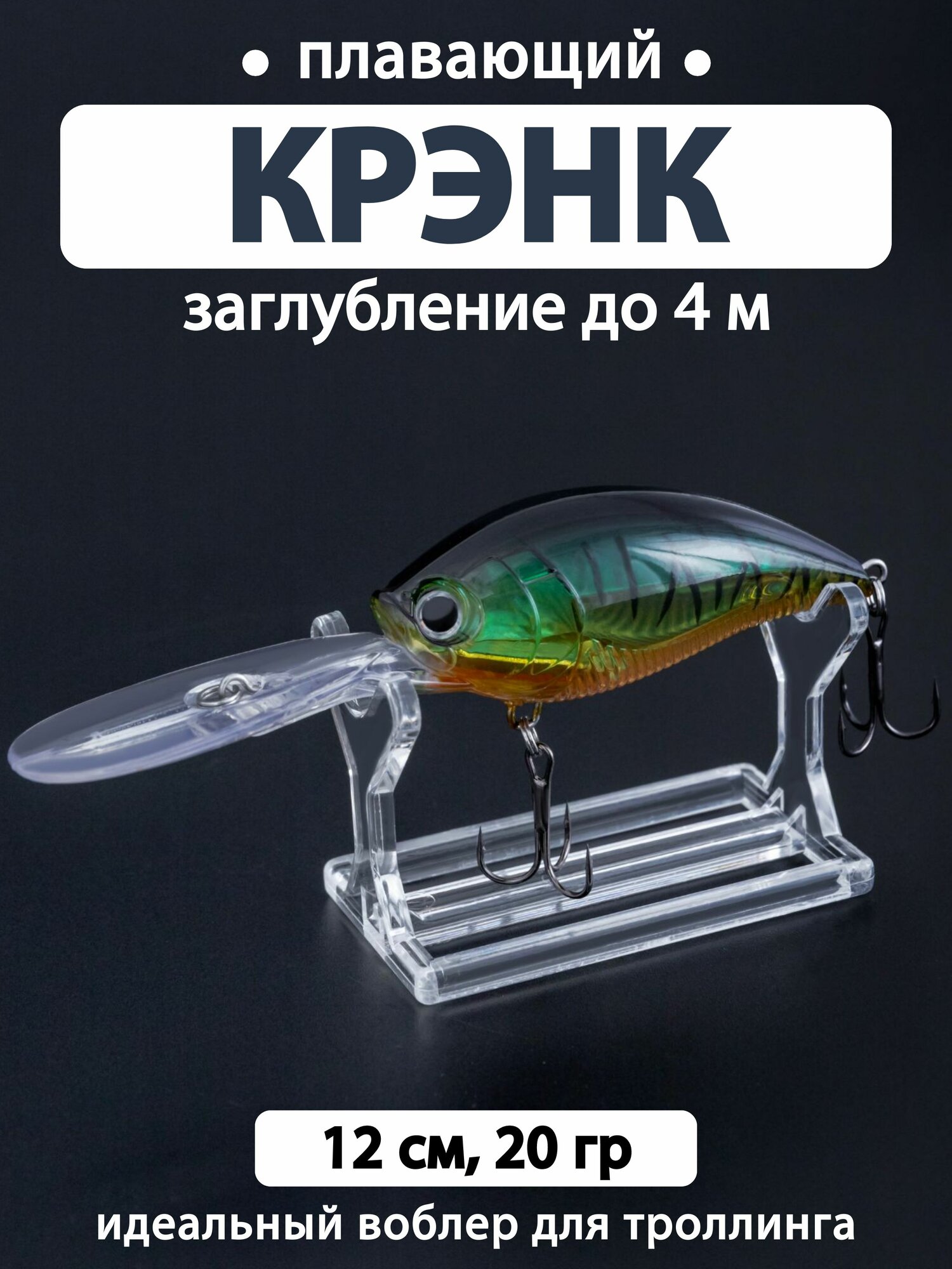 Кренк плавающий Proberos до 4м. (12см, 20гр.) Воблер для троллинга Crank Deep. CHIMERA Silver Fox. Для рыбалки, снасть приманка для спиннинга на дорожку. Голографический.