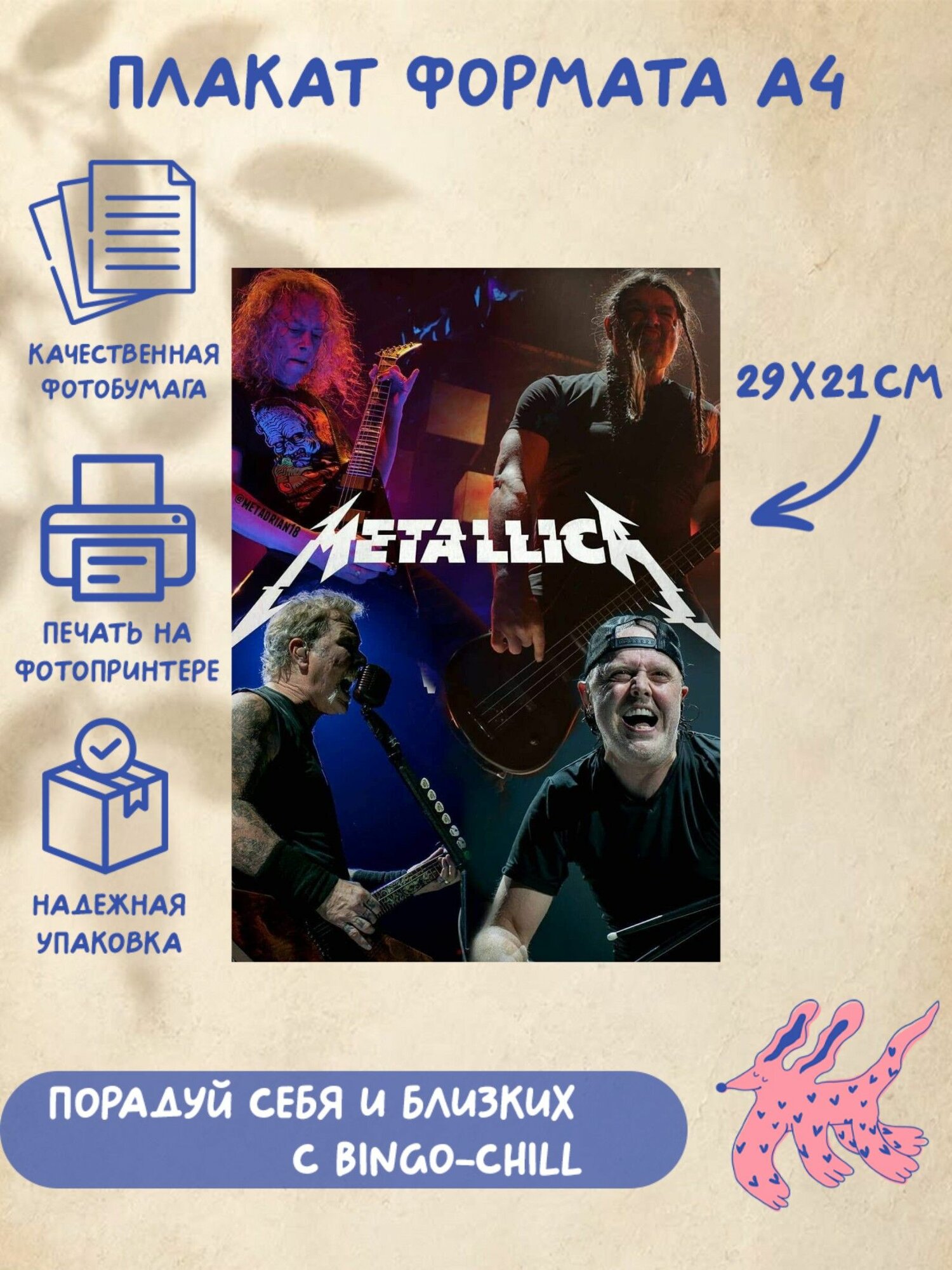 Плакат формата А4 с принтом "Metallica", Металлика