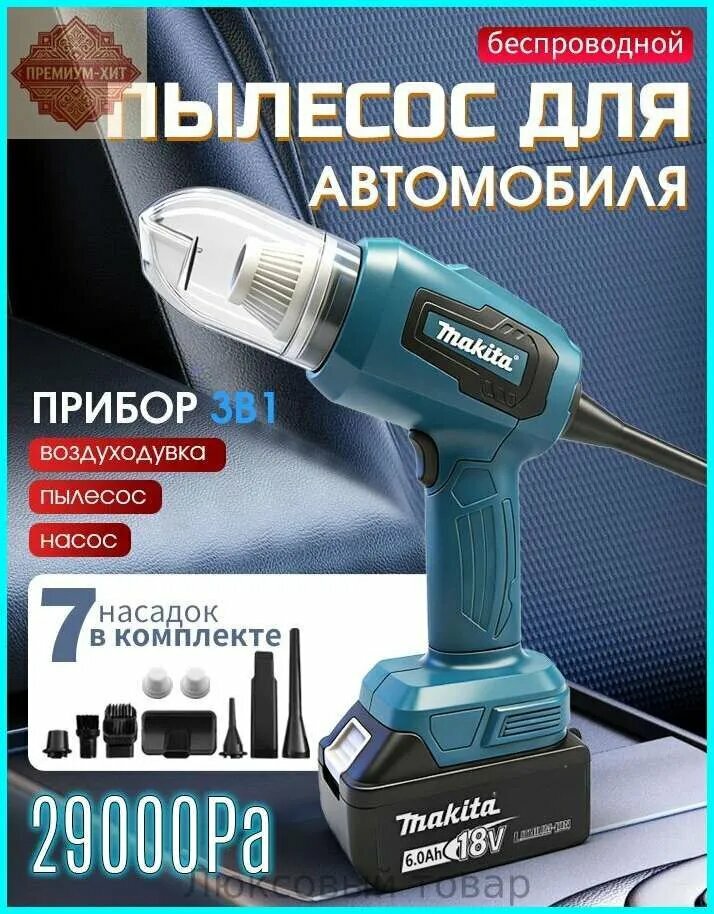 Автомобильный бытовой пылесос с семью насадками, подходящий для различных сценариев, мощность всасывания 29 000 па