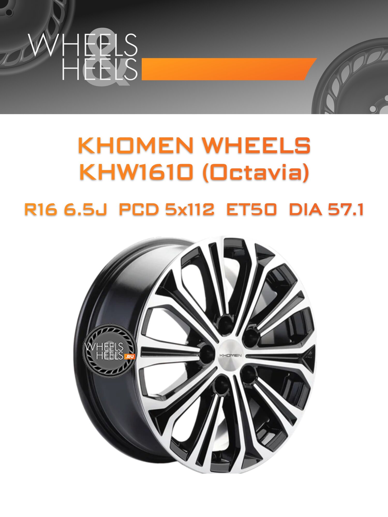 Диск автомобильный литой Khomen Wheels KHW1610 (Octavia) 16x6.5 5x112 et50 dia57.1 Black-FP