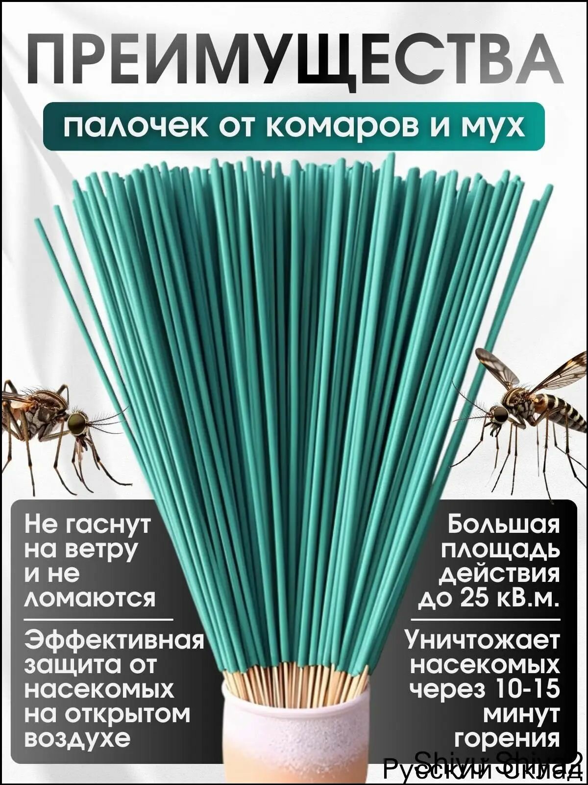 Палочки ароматические от комаров и мошек / антимоскитная защита от насекомых