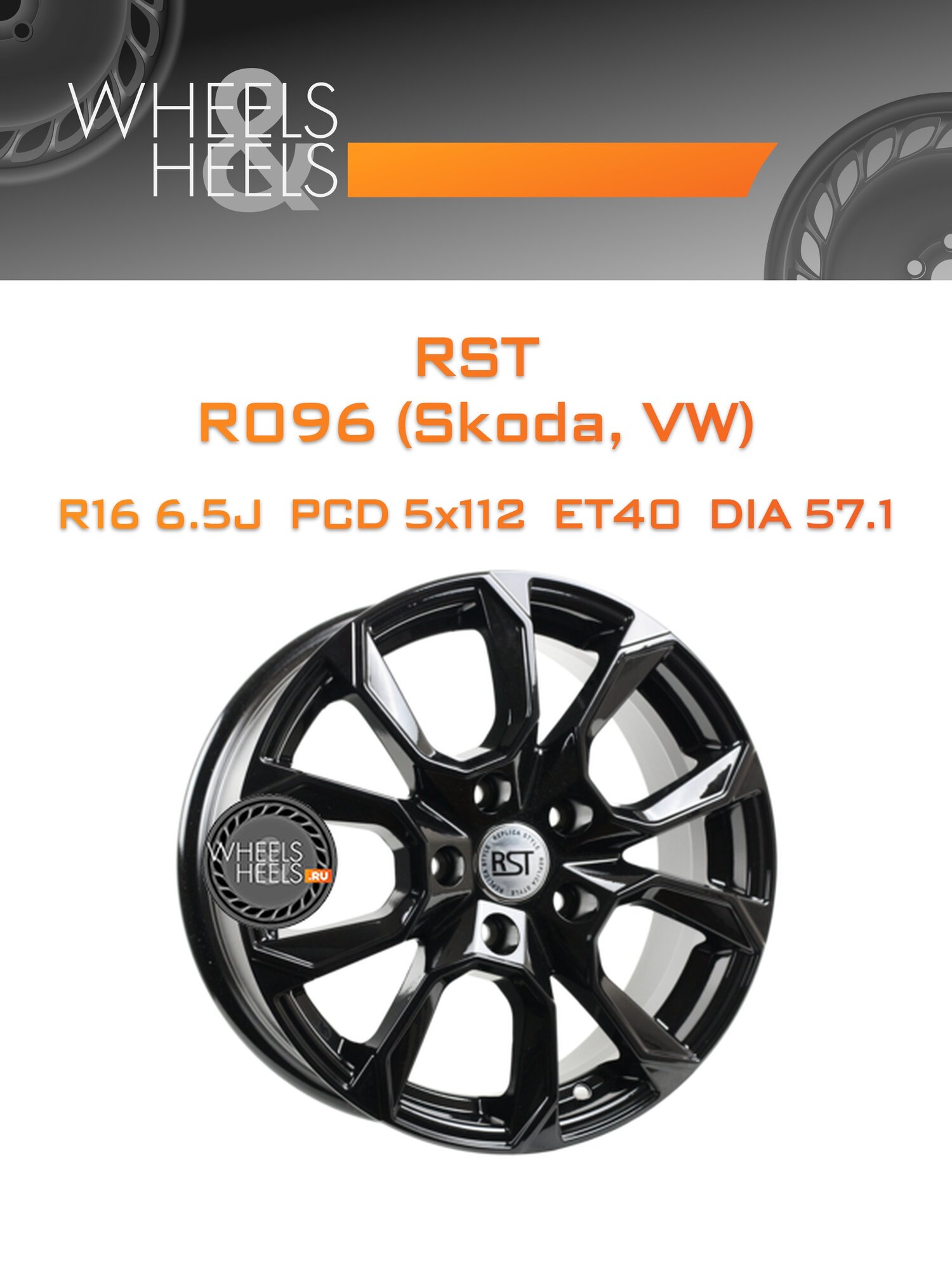 Диск автомобильный литой RST R096 (Skoda, VW) 16x6.5 5x112 et40 dia57.1 BL