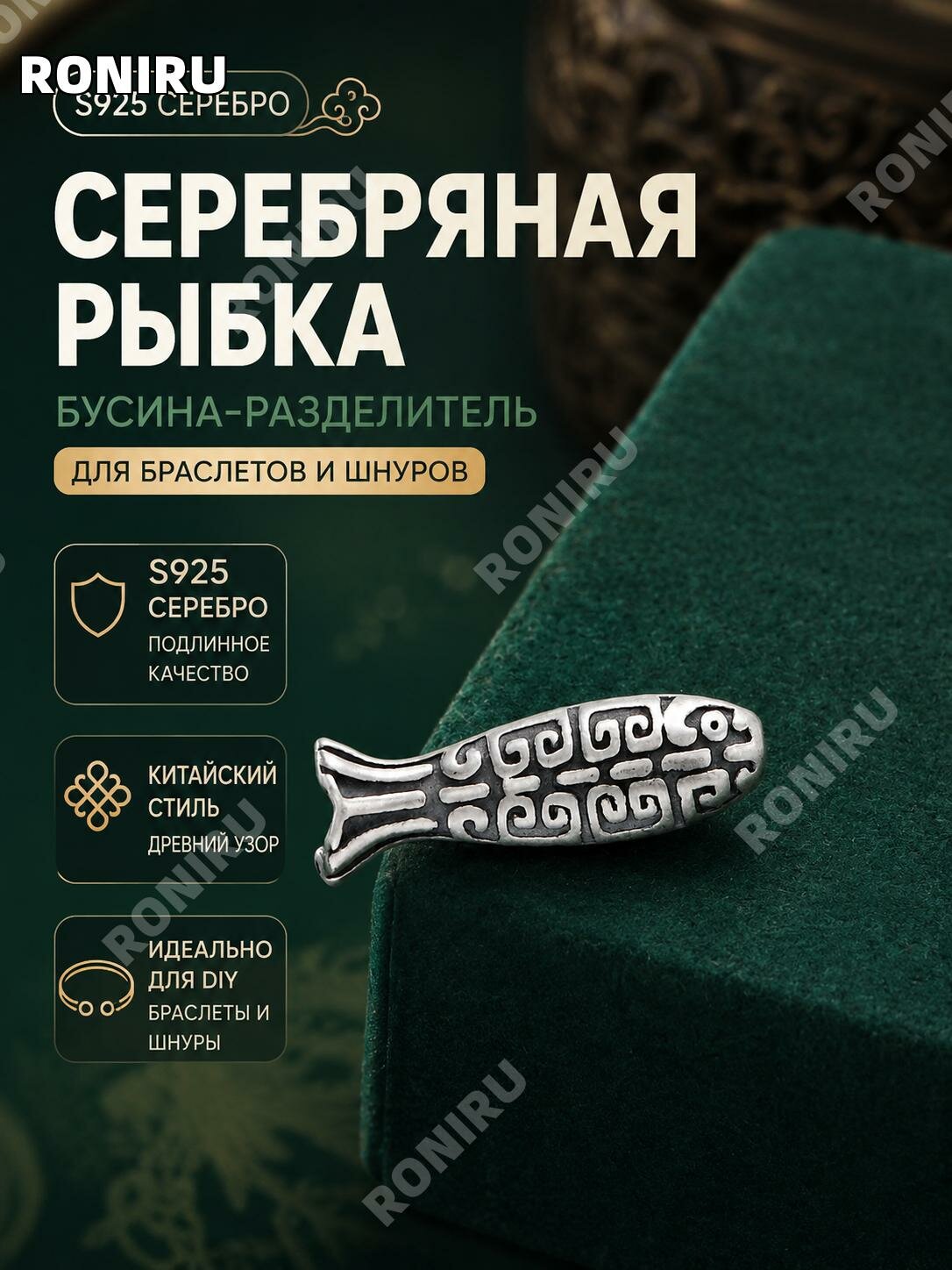 Бусина-разделитель S925 серебро с рыбкой кои для DIY браслетов
