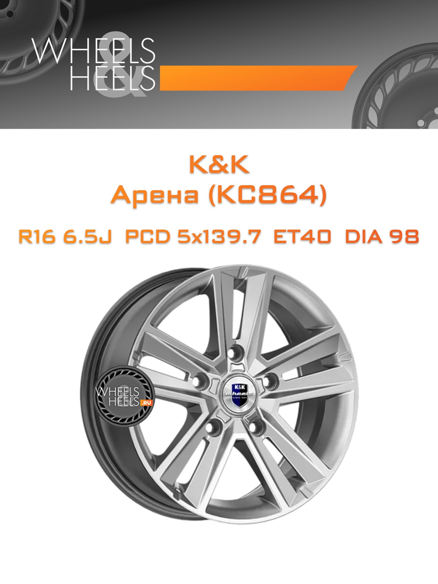 Диск автомобильный литой K&K Арена (КС864) 16x6.5 5x139.7 et40 dia98 Дарк платинум