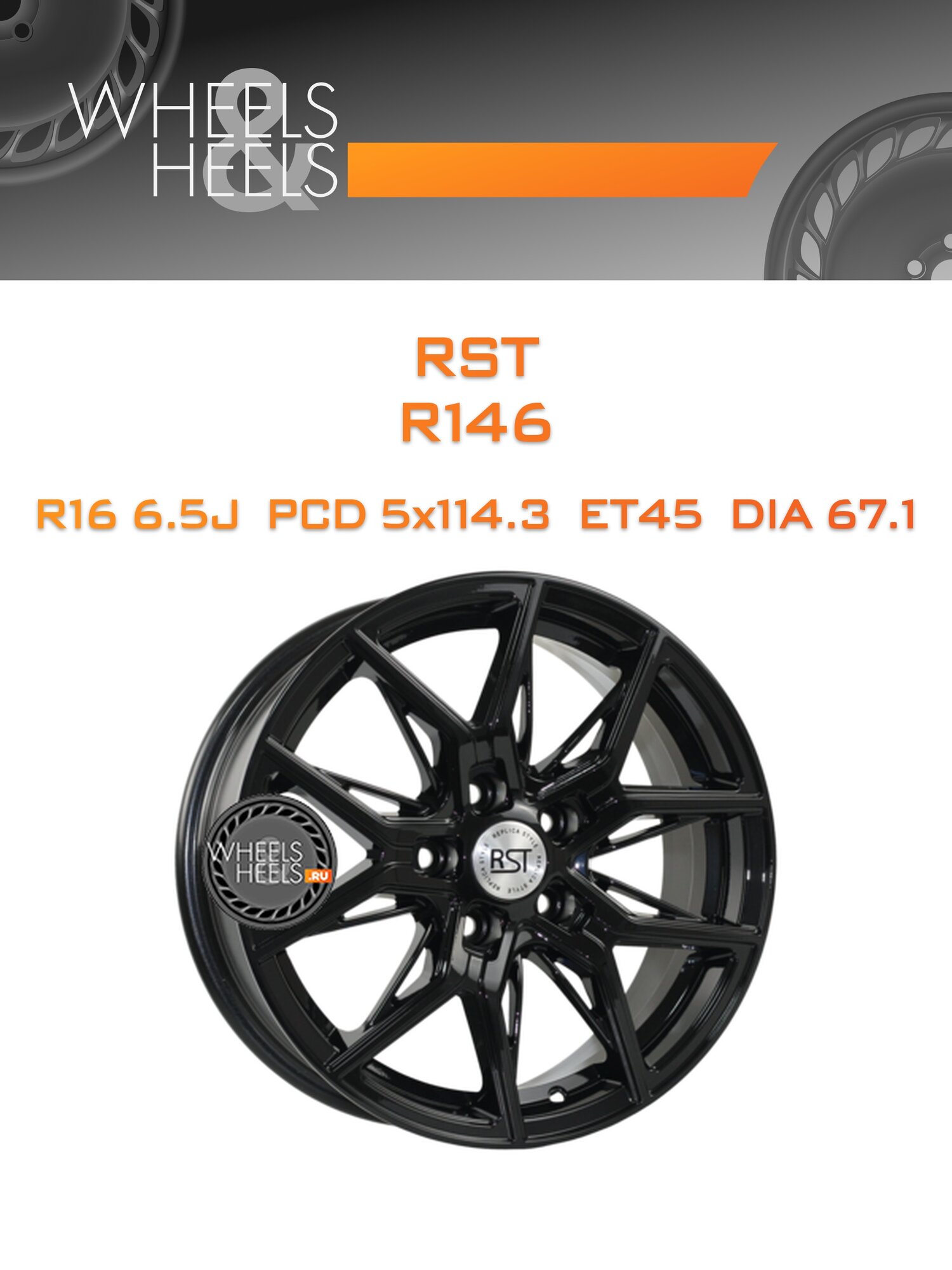 Диск автомобильный литой RST R146 16x6.5 5x114.3 et45 dia67.1 BL