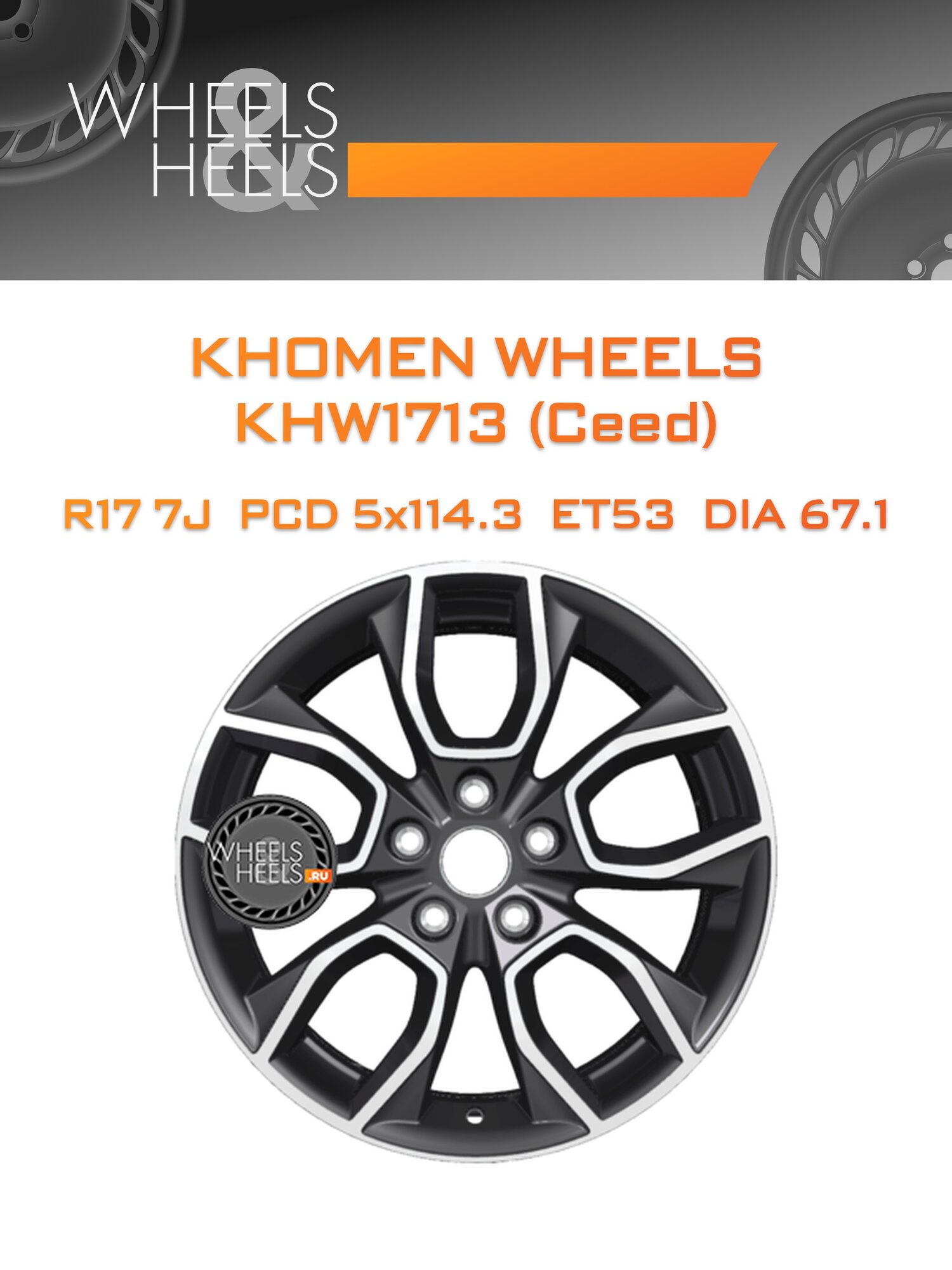Диск автомобильный литой Khomen Wheels KHW1713 (Ceed) 17x7 5x114.3 et53 dia67.1 Black-FP