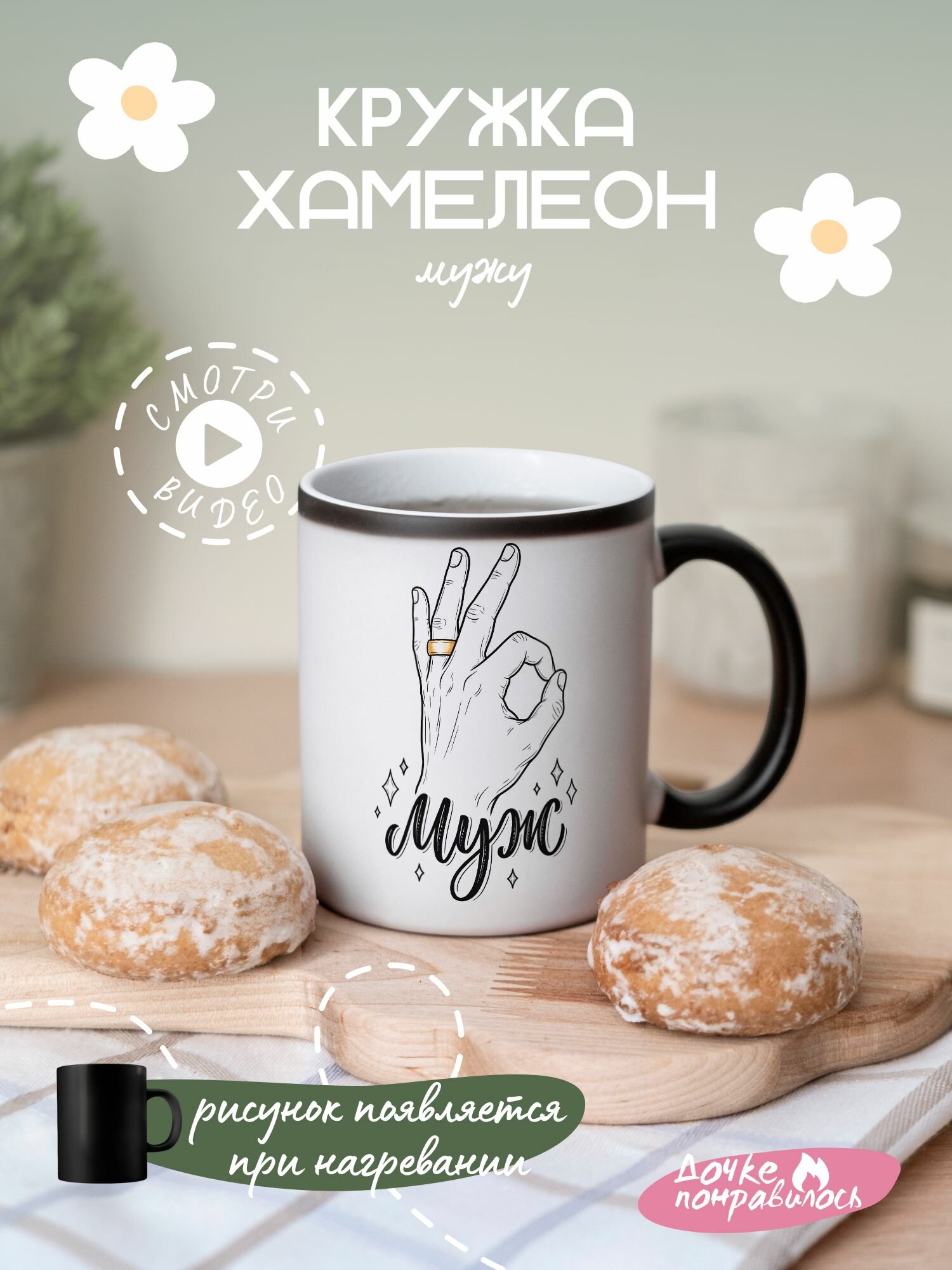 Кружка хамелеон мужу