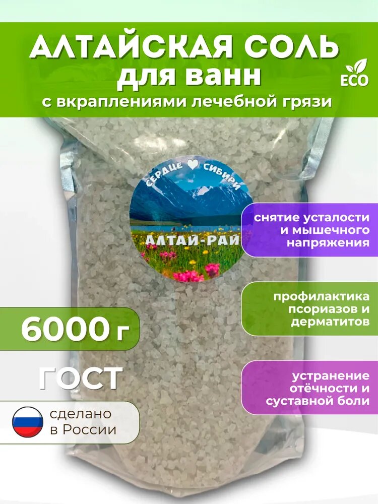 Соль для ванны морская, 6000г
