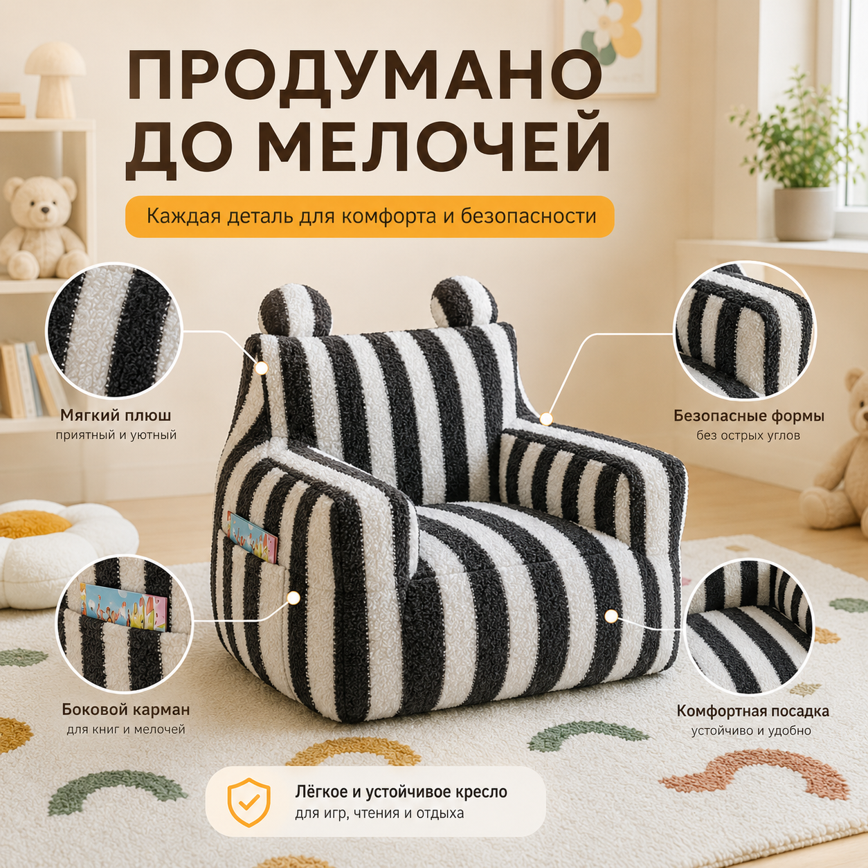Детский стул, Eco Foam, хлопок, белый/черный, 52x52 см, до 80 кг