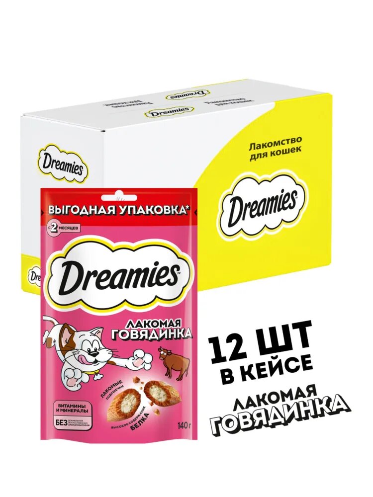 Лакомство для кошек Dreamies подушечки с говядиной 12 шт по 140 г