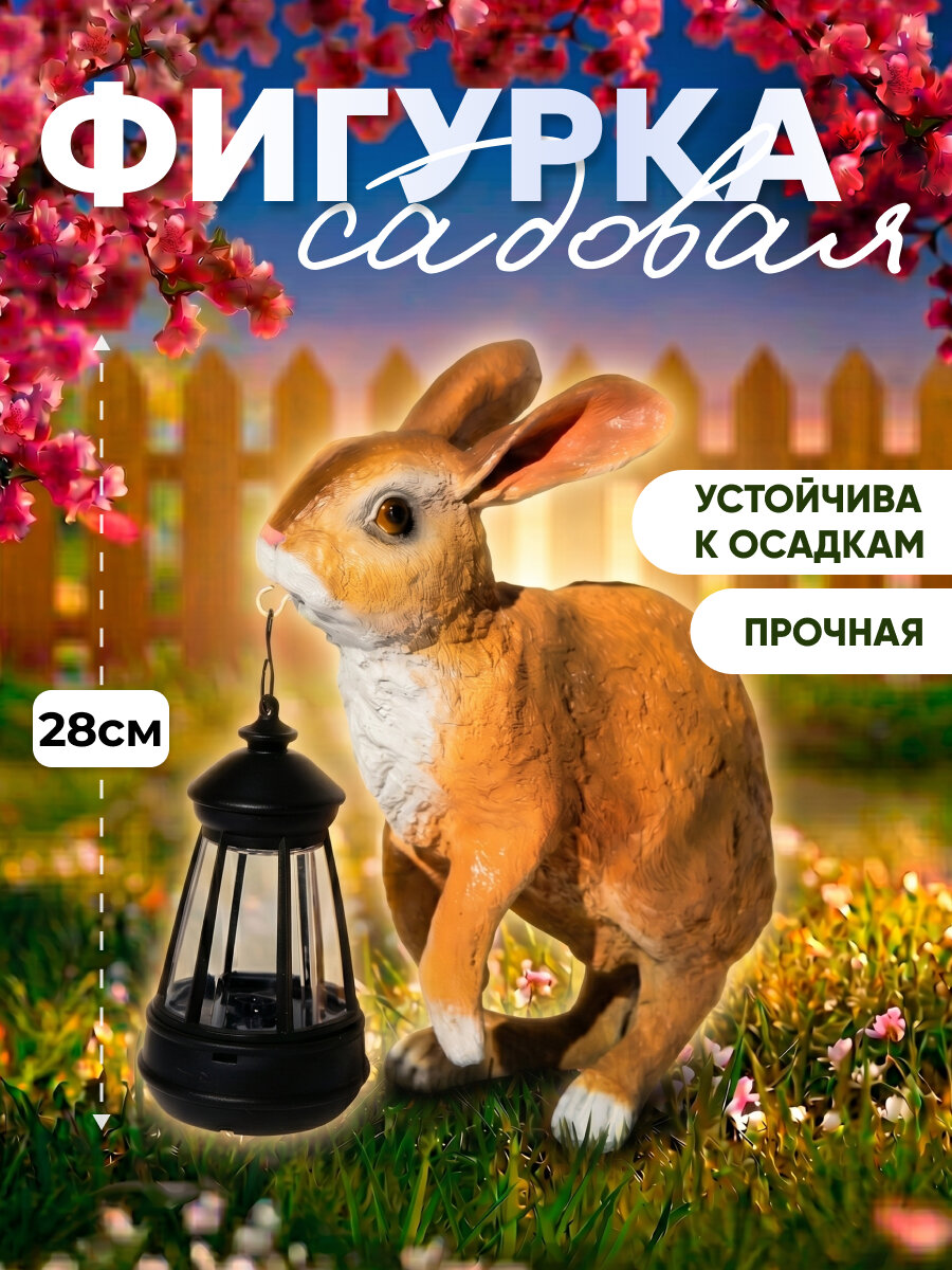Фигурка садовая Заяц Positive New, садовая, полистоун, декоративная, оранжевая, 23 см x 12 см x 28 см