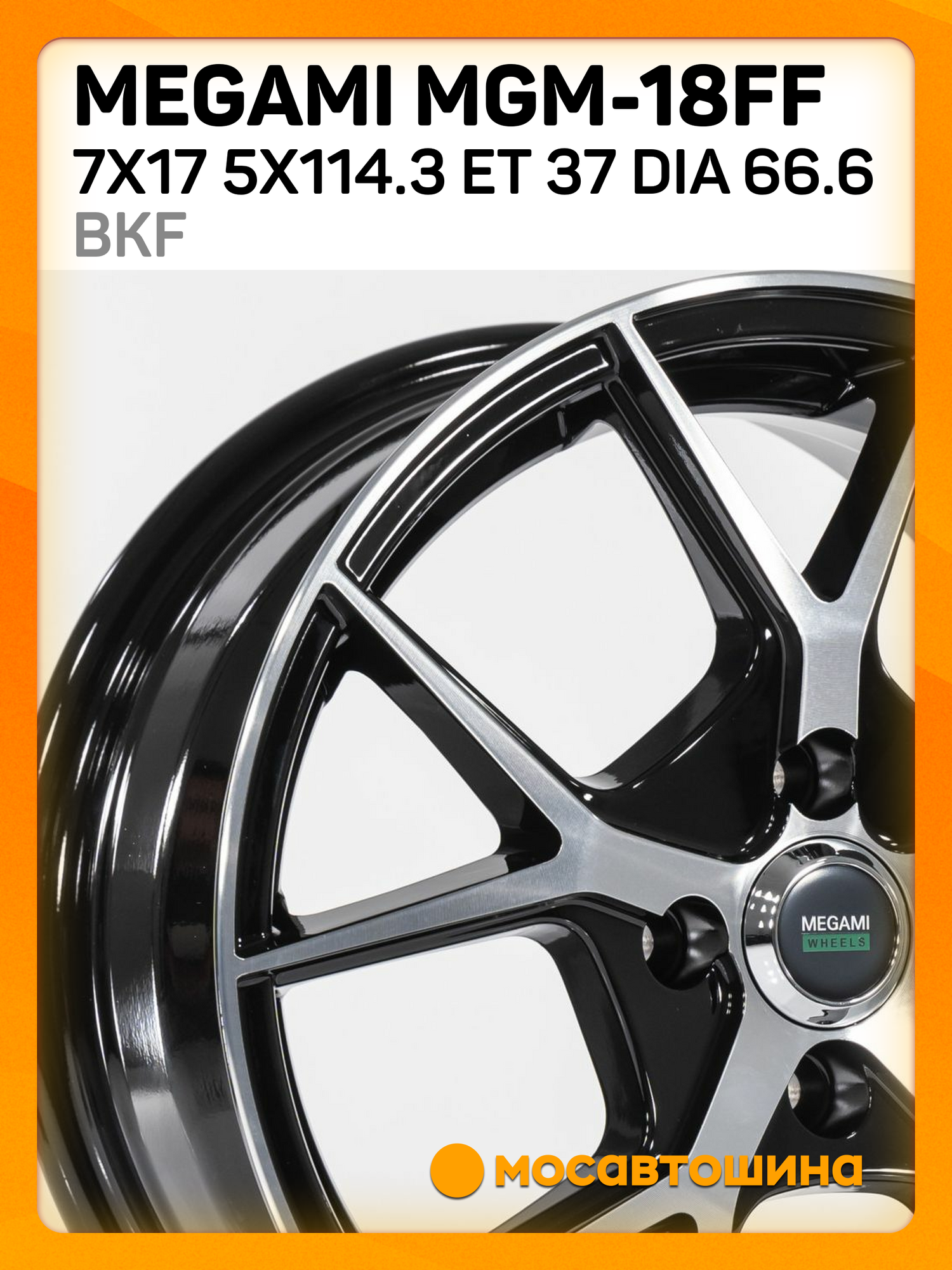 Автомобильные диски Megami MGM-18FF 7x17 5x114.3 ET 37 Dia 66.6 bkf