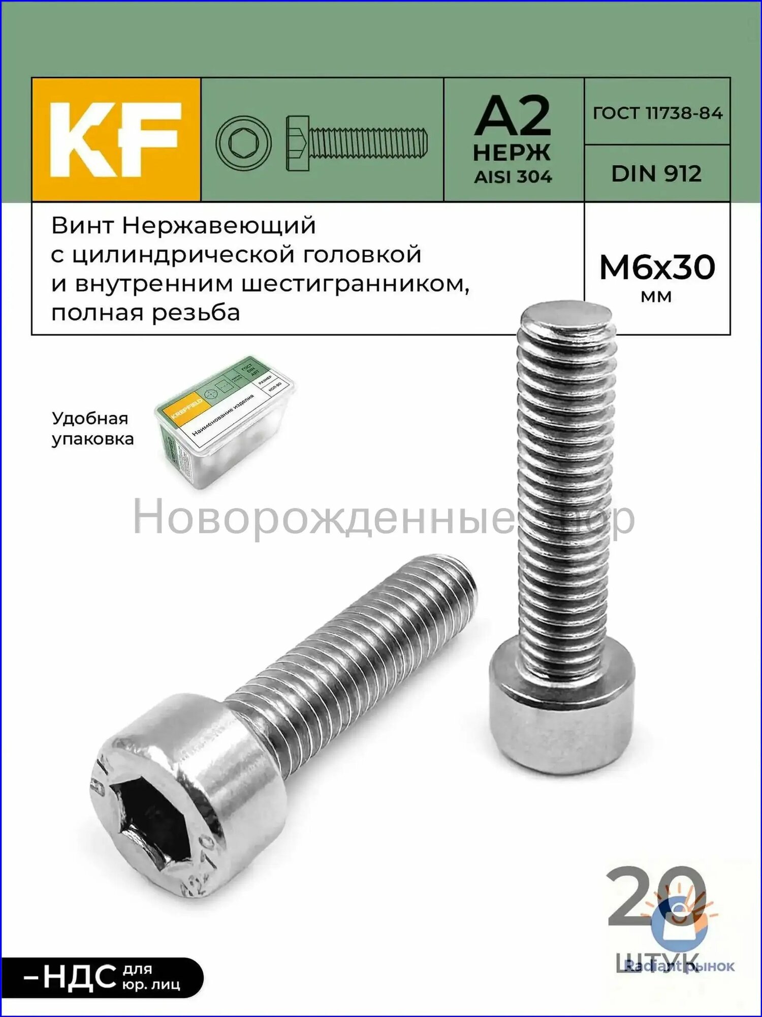Винт M6 x 6 x 30 мм, головка: Цилиндрическая, 20 шт.