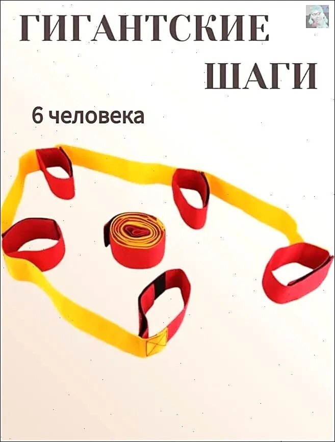 Спортивный инвентарь для эстафет и тимбилдинга, командные стропы на 6 человек