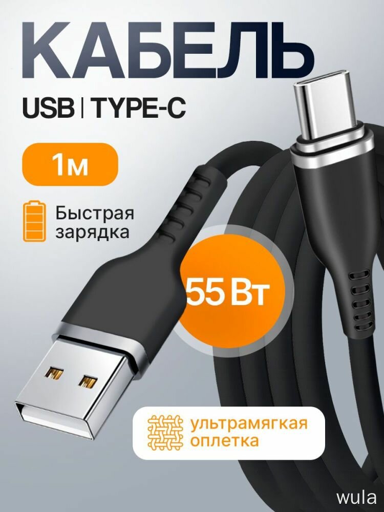 Кабель для мобильных устройств USB Type-C/USB 2.0 Type-A, 1 м, черный