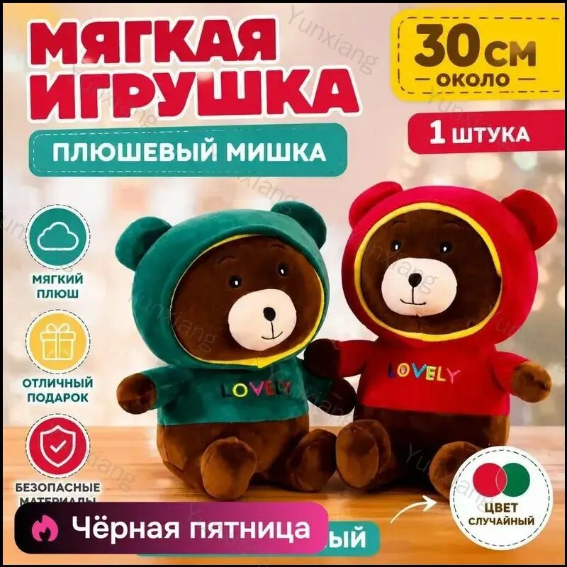 Мягкая игрушка 33 см: медвежонок Браун в шапке, из короткого плюша с наполнением из ПП