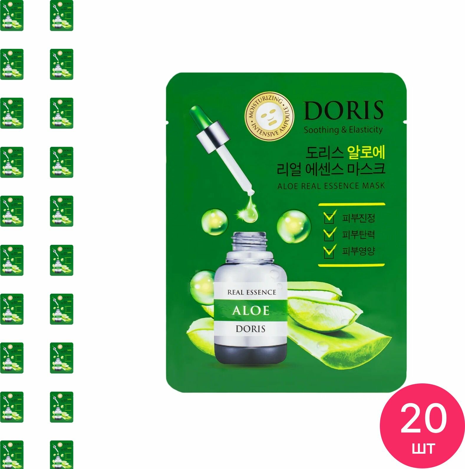 DORIS / Дорис Aloe Real Essence Mask Маска для лица тканевая увлажняющая с экстрактом алоэ 25мл / уход за кожей (комплект из 20 шт)