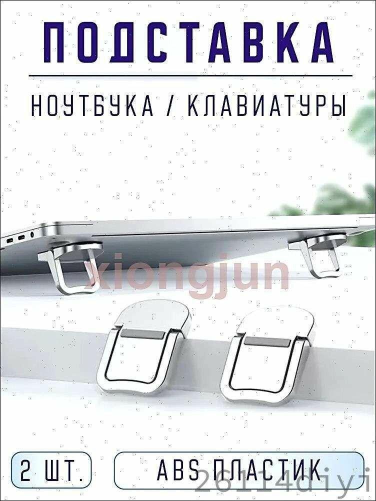 Складная подставка для ноутбука, металлические ножки для ноутбука, клавиатуры