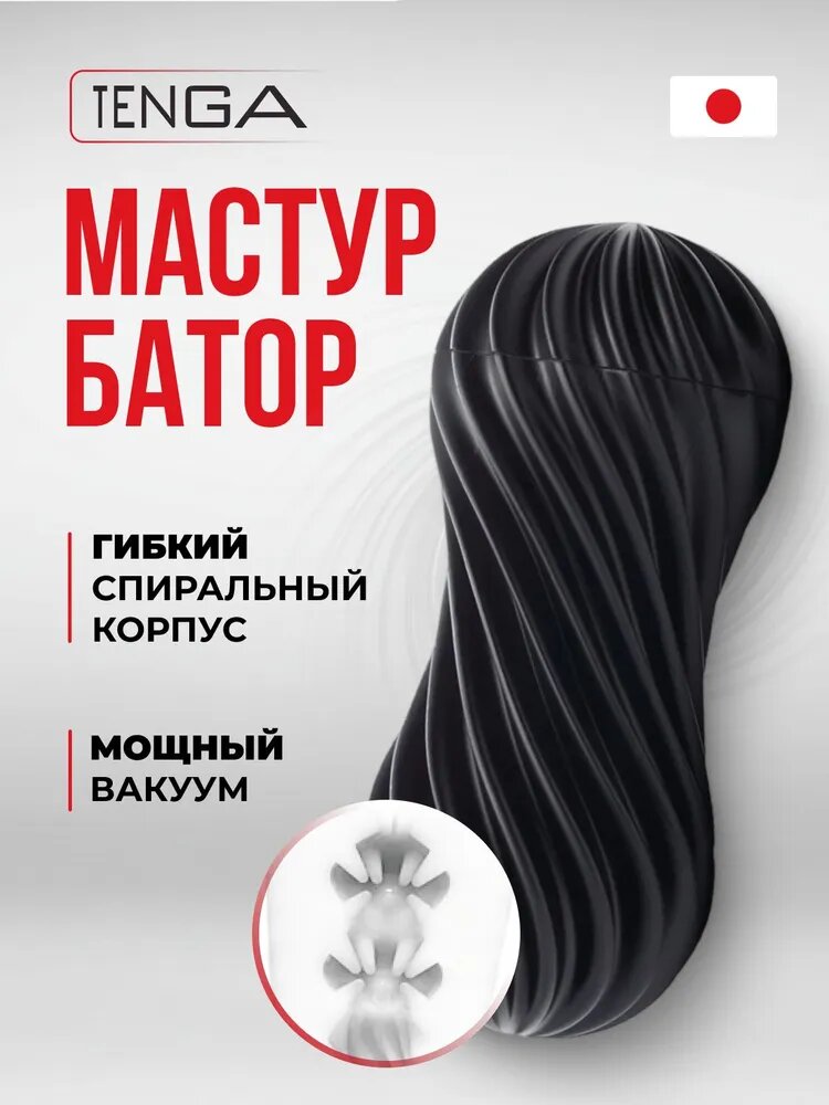 Мастурбатор TENGA Flex Rocky Black многоразовый рельефный стимулятор тенга с пробником лубриканта