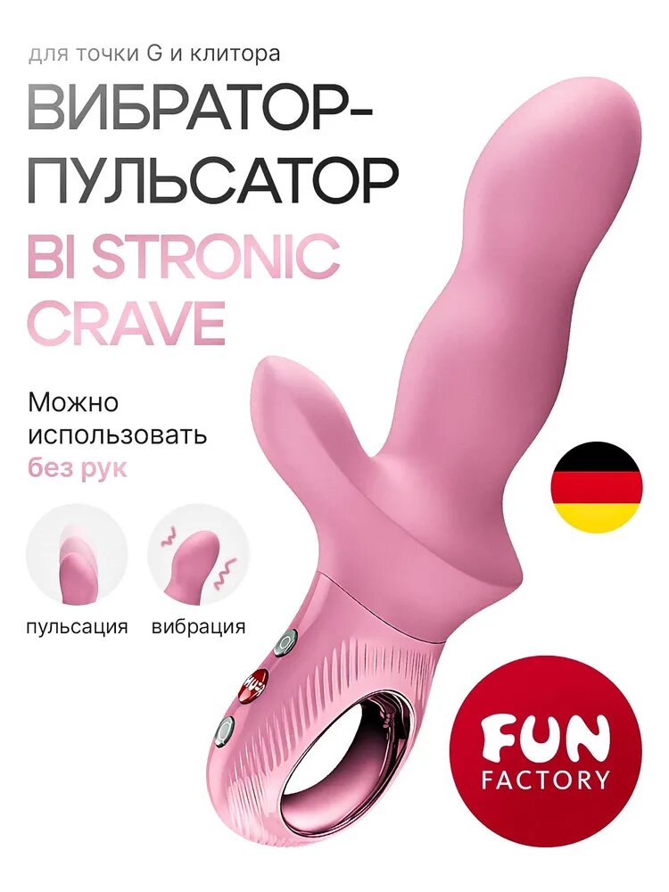 Пульсатор кролик Fun Factory Bi Stronic Crave, вибратор с фрикциями