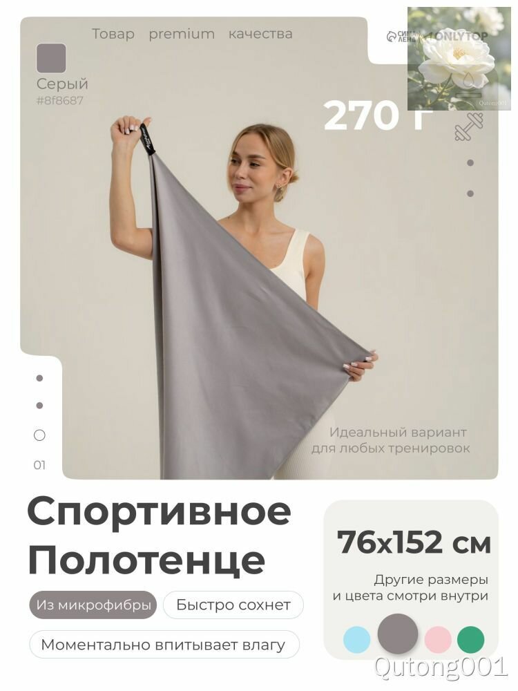 Полотенце спортивное из микрофибры, для бассейна и фитнеса, 76х152 см, цвет серый