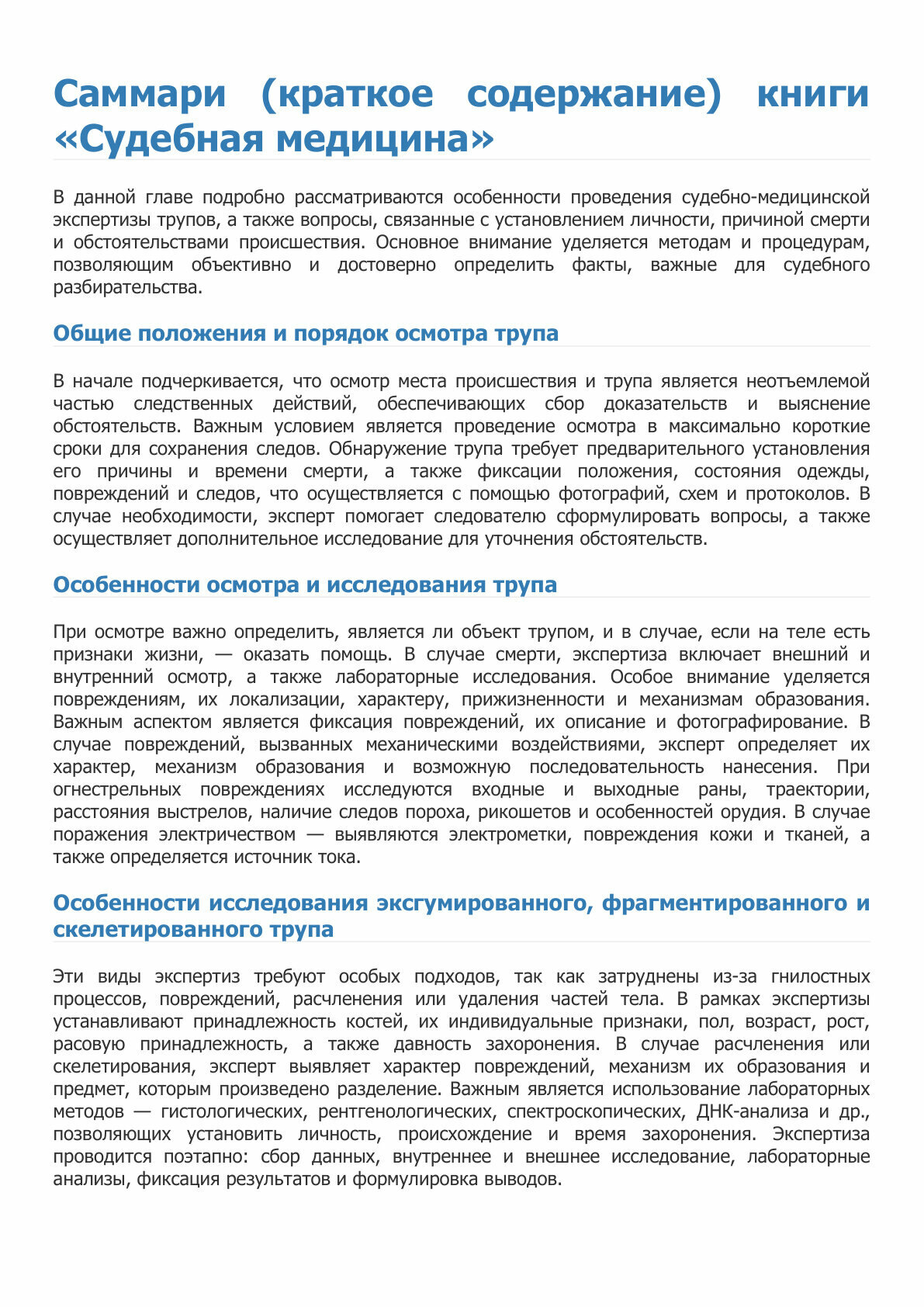 Судебная медицина, - 2-е изд, перераб. и доп. Учебник. Высшее образование. 2026г, 432с. — фото 1