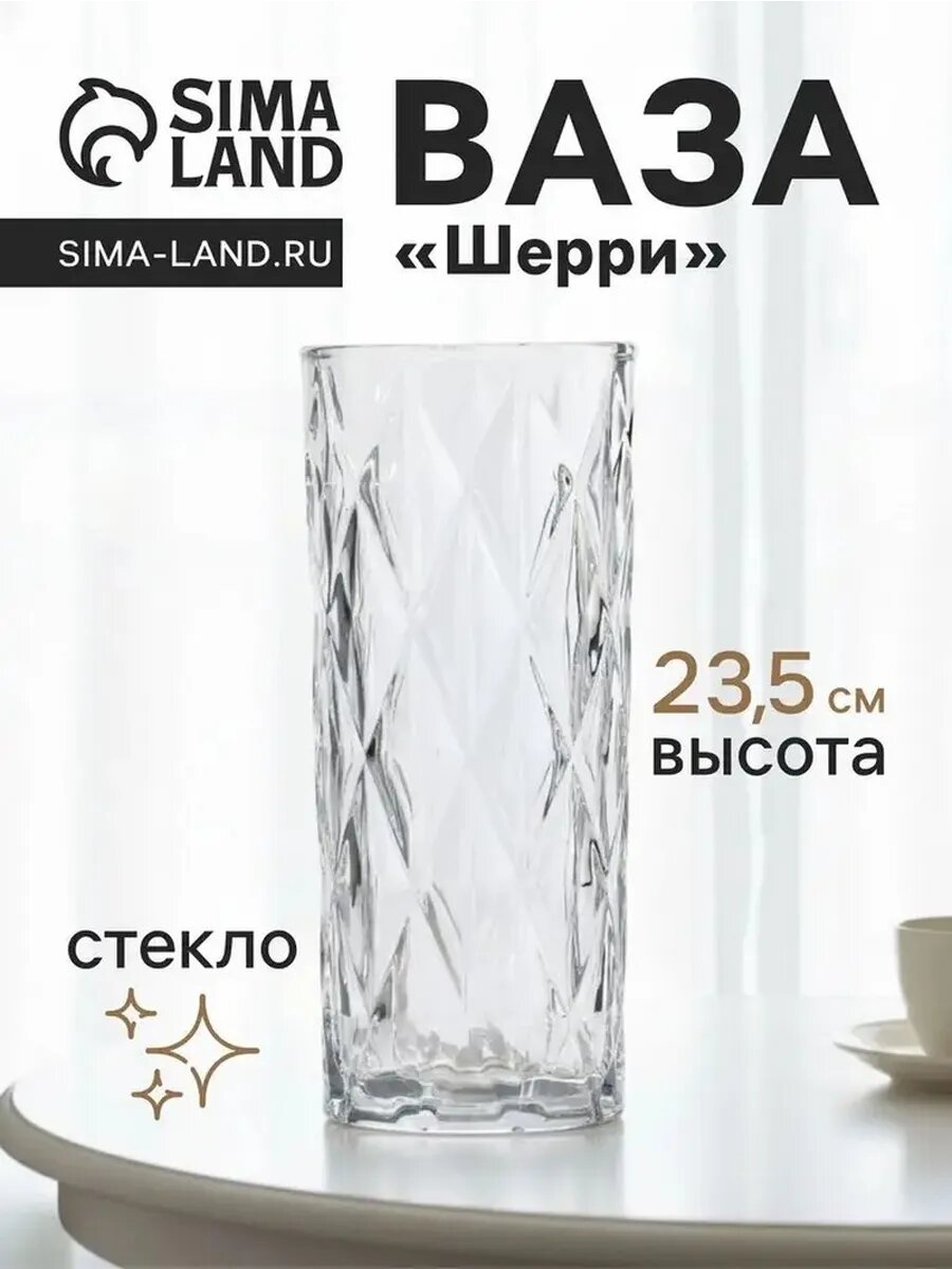 Современная стеклянная ваза с крупными ромбами