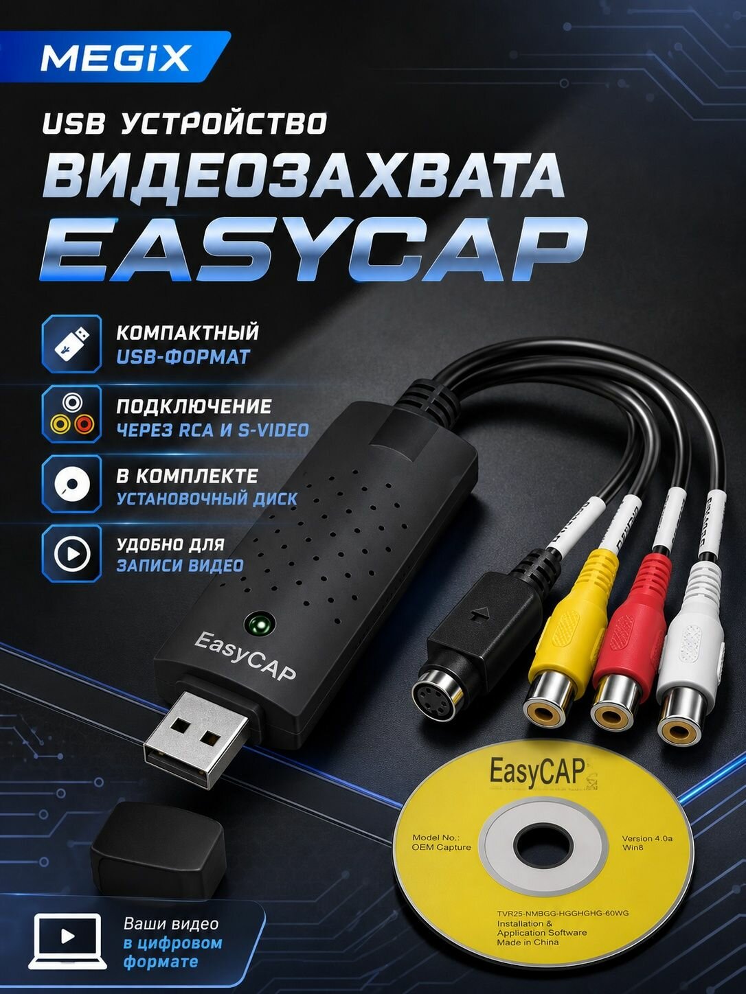 Устройство видеозахвата Video Capture DVR USB
