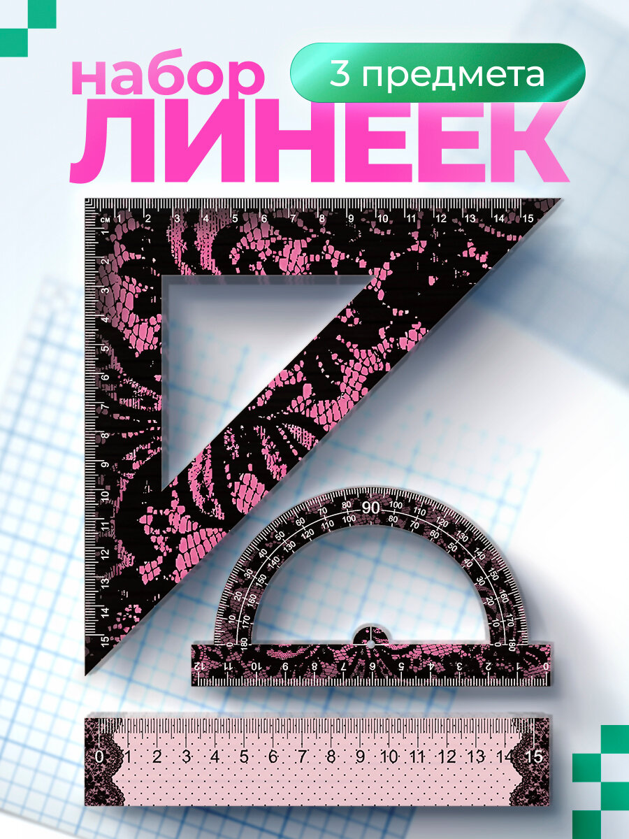 Канцелярия для школы набор линеек - 3 шт ZEKEKS Кружева, экологичный