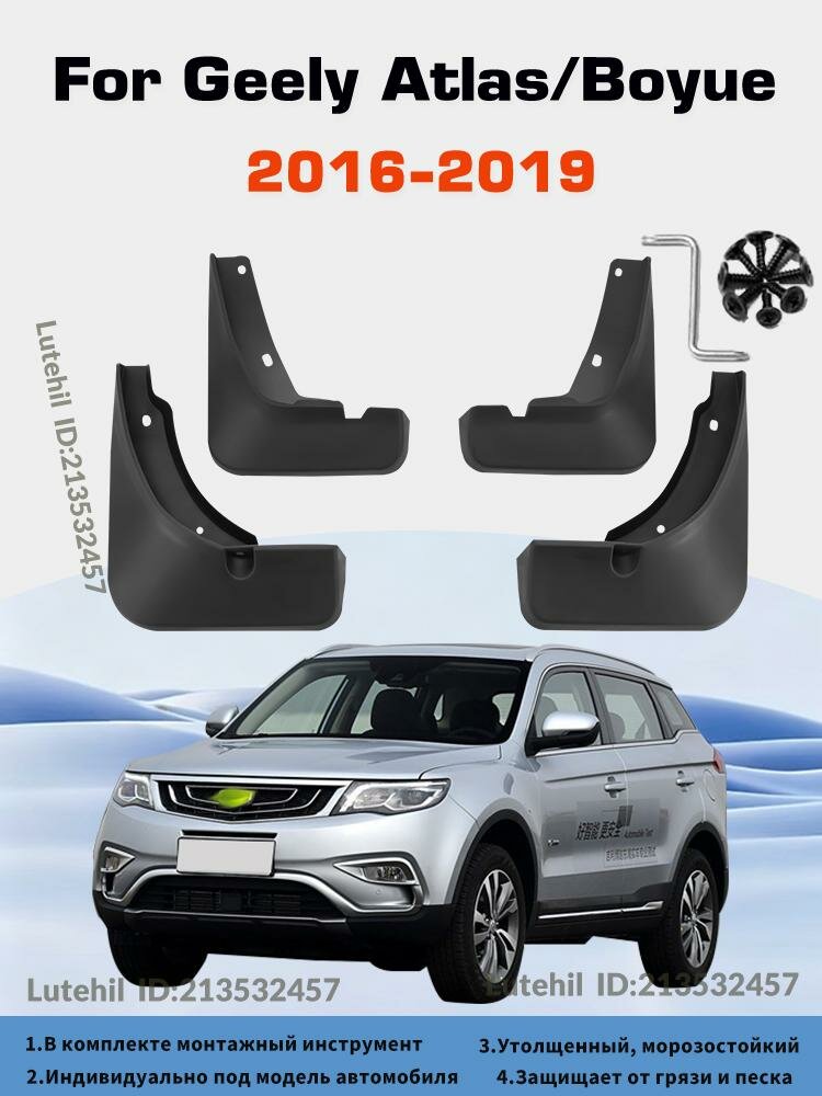 Lutehil; Брызговики; Комплект 4шт для Geely Atlas/Boyue 2016-2019; Брызговики для авто; Передние и задние брызговики.