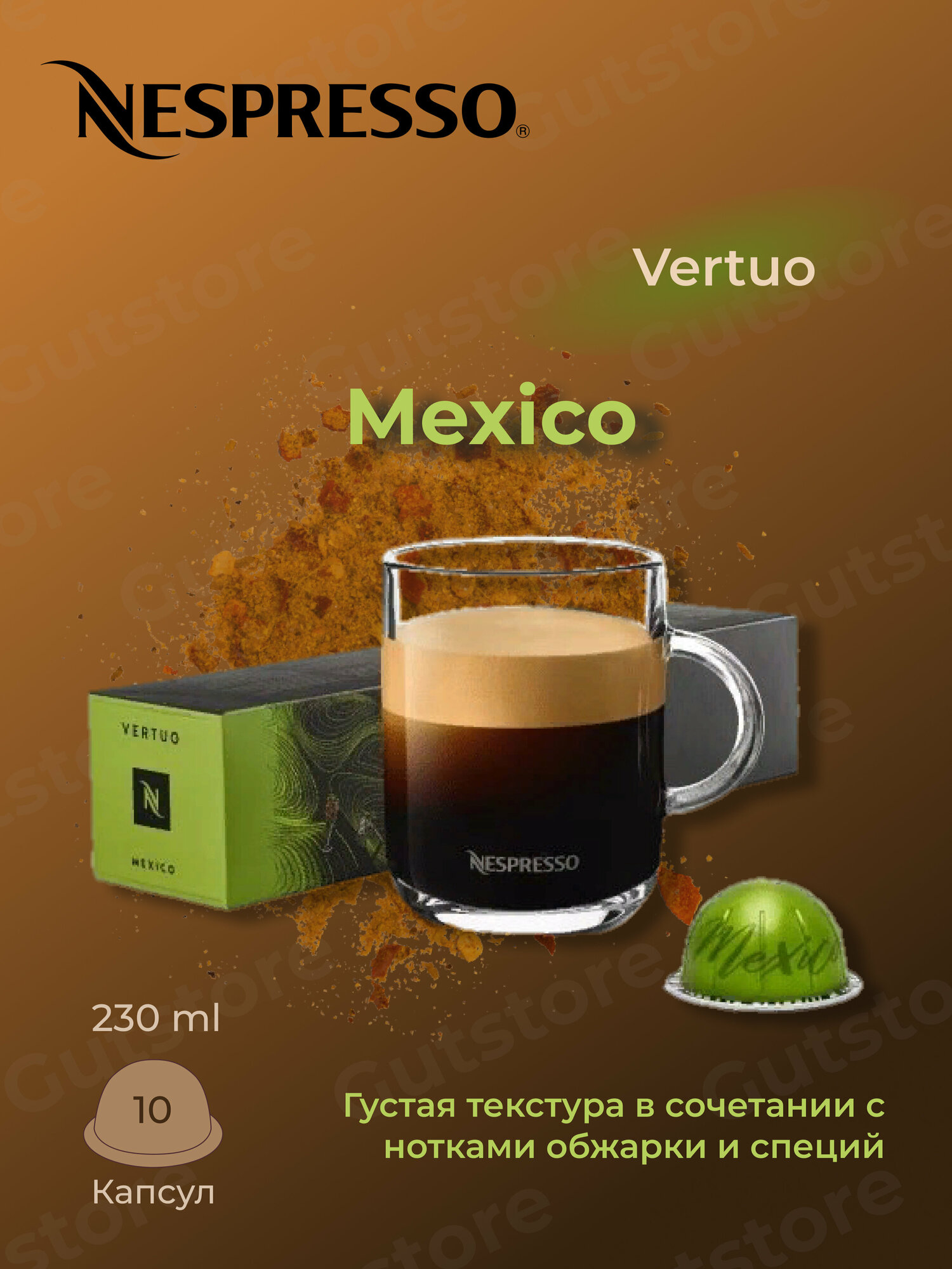 Кофе в капсулах Nespresso Vertuo MEXICO, 230 ml