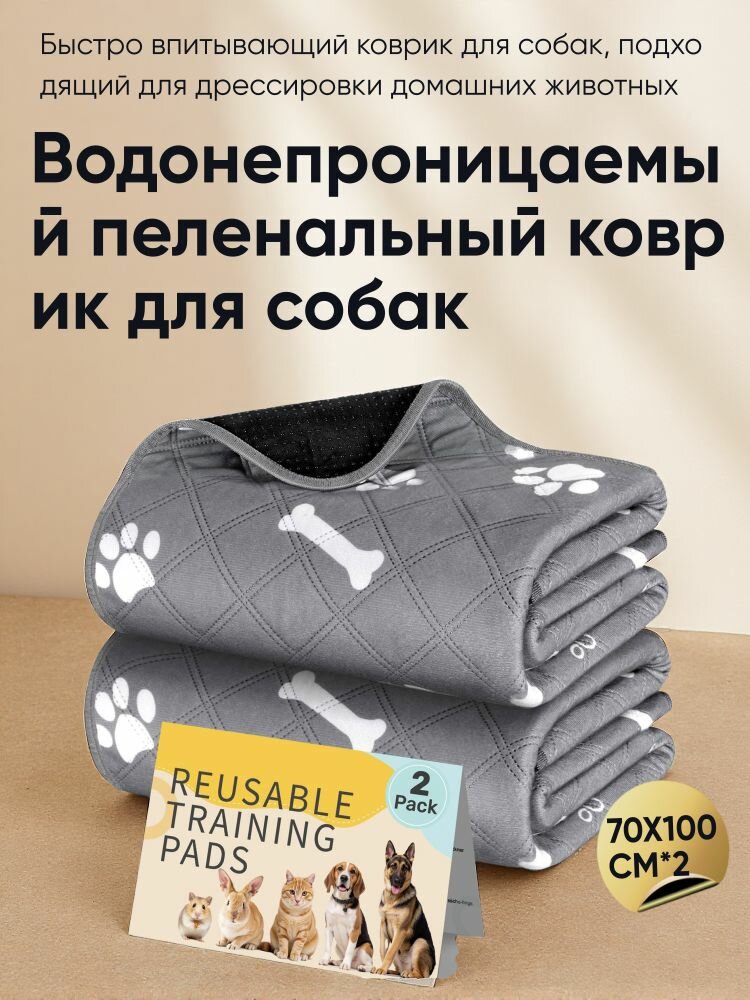 Моющийся коврик для собак, 2 штуки многоразового коврика для щенков,