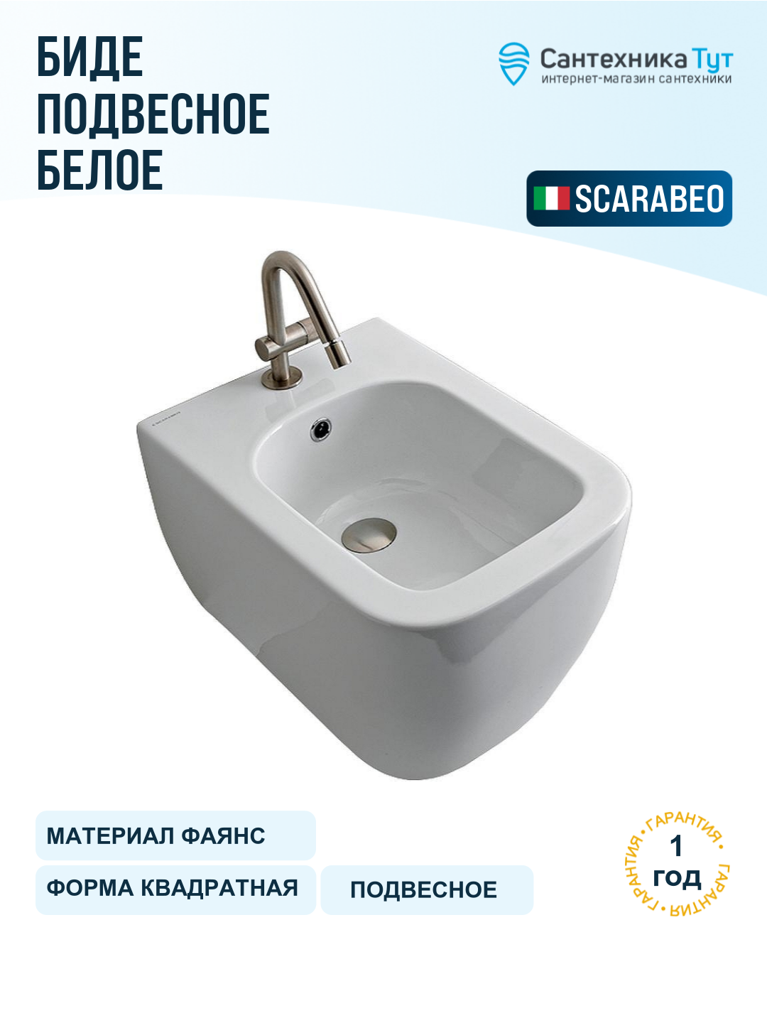 Биде Scarabeo Teorema 2.0 5127 подвесное Белое