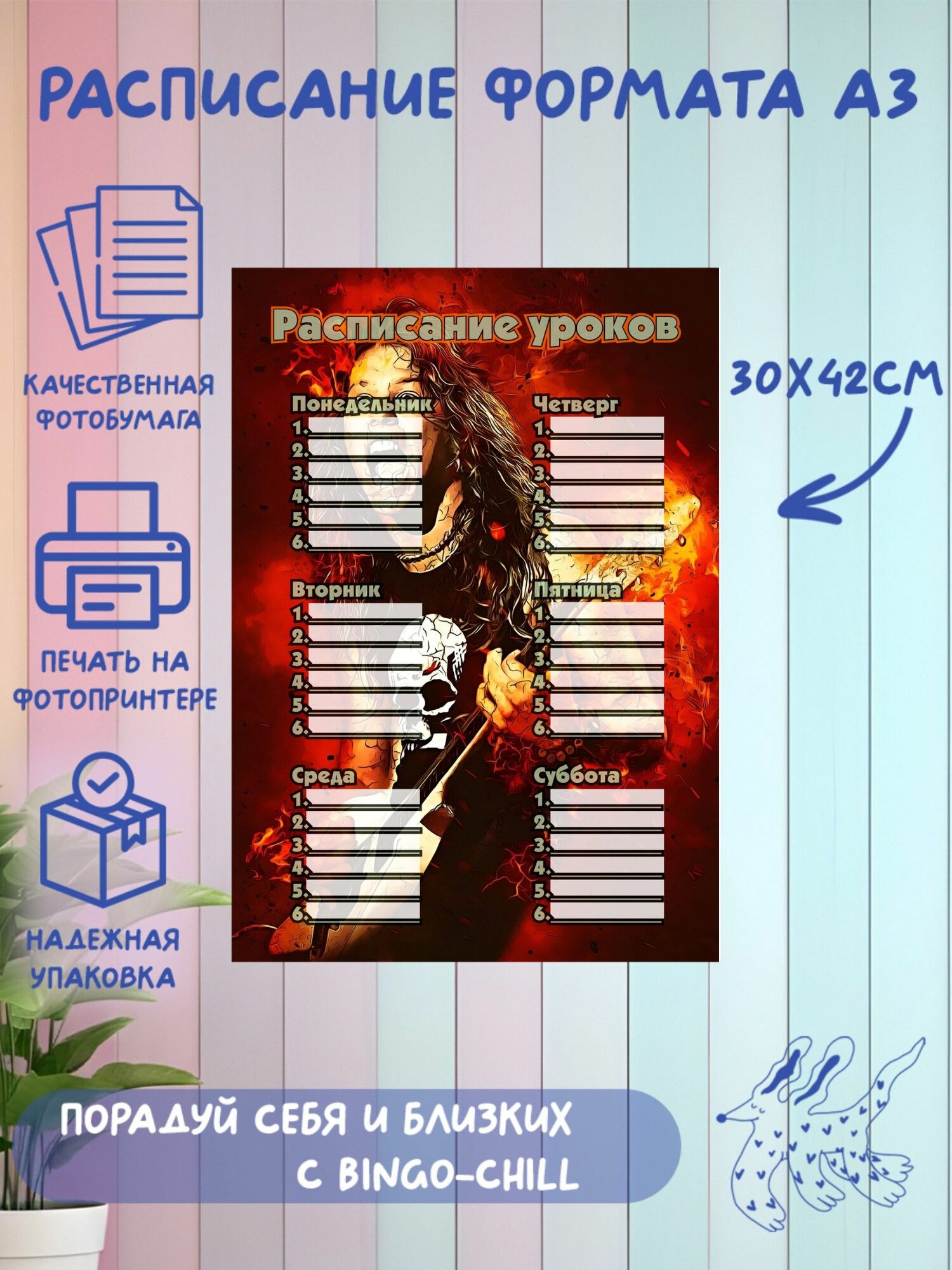 Расписание уроков формата А3 с принтом "Metallica", Металлика
