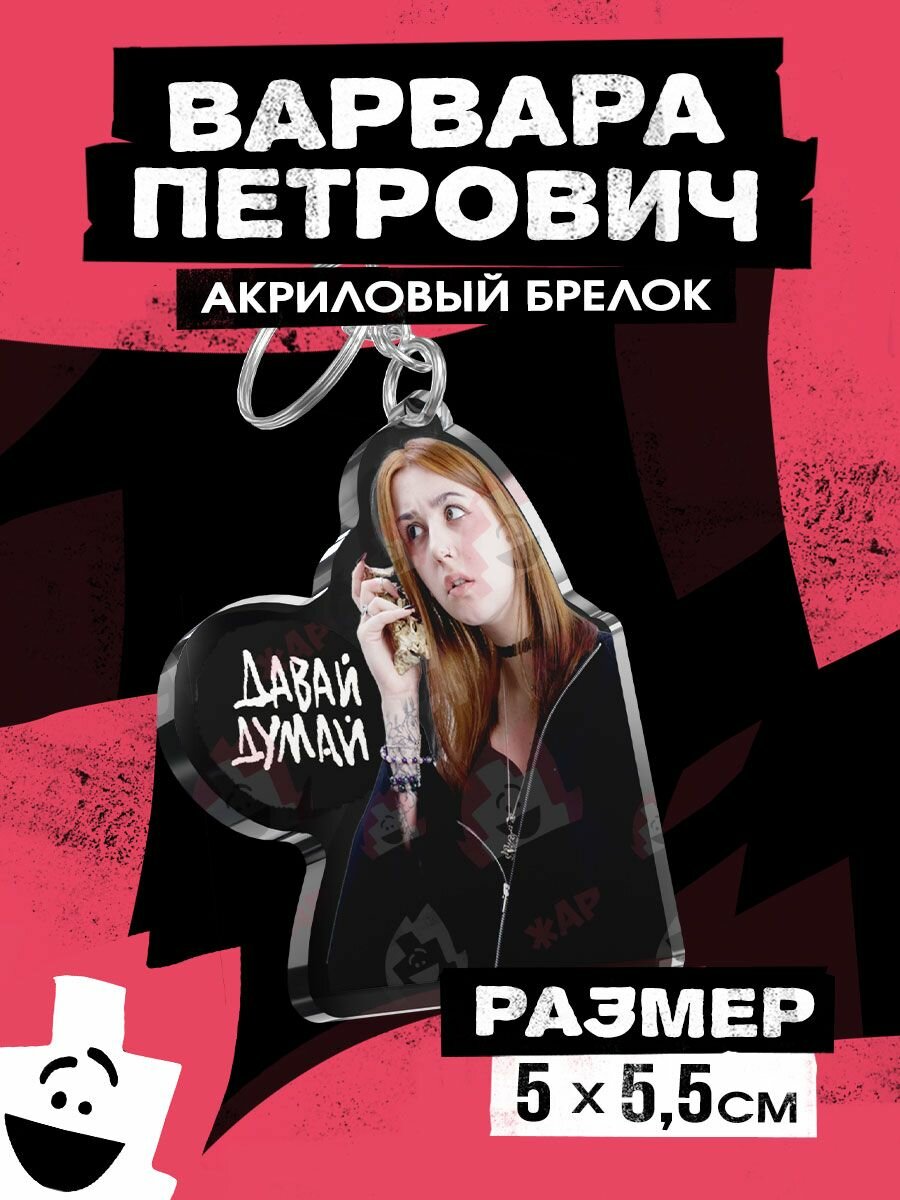 Брелок
