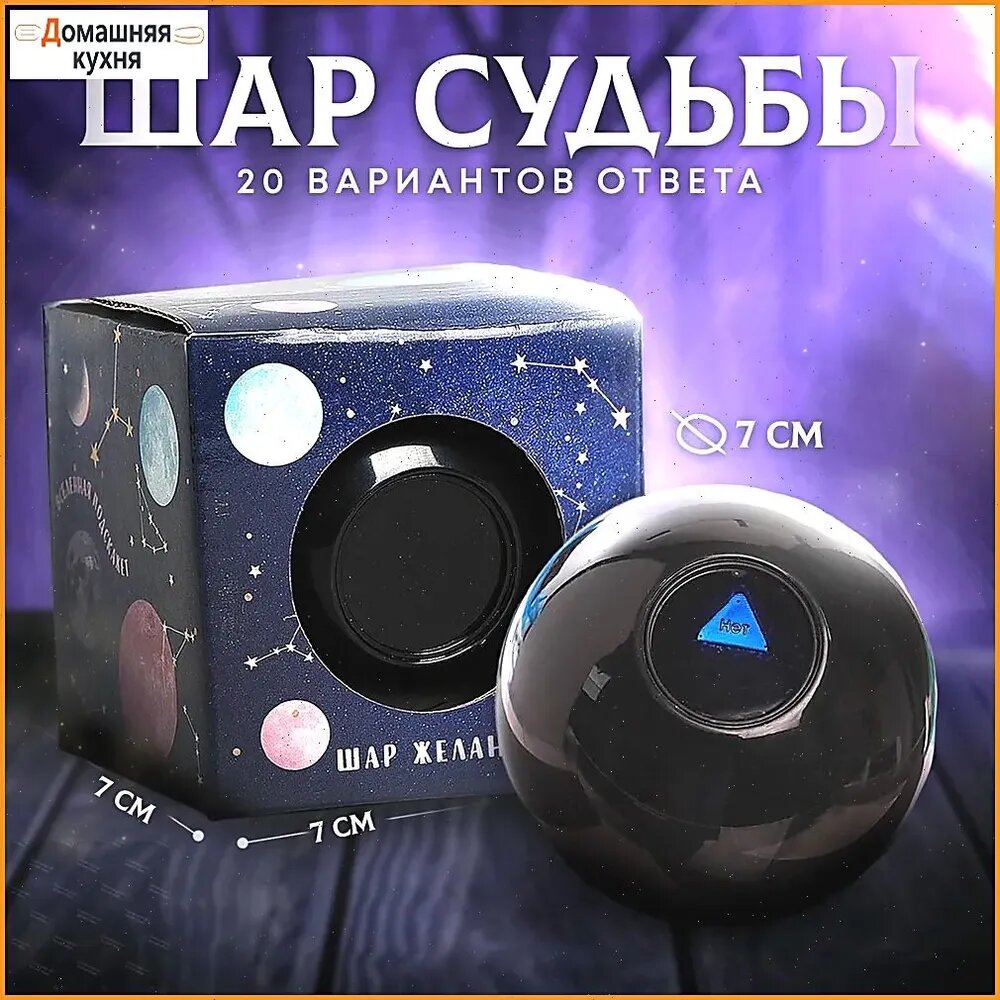 Шар желаний Puzzle "Космос" 7см, подарок для детей