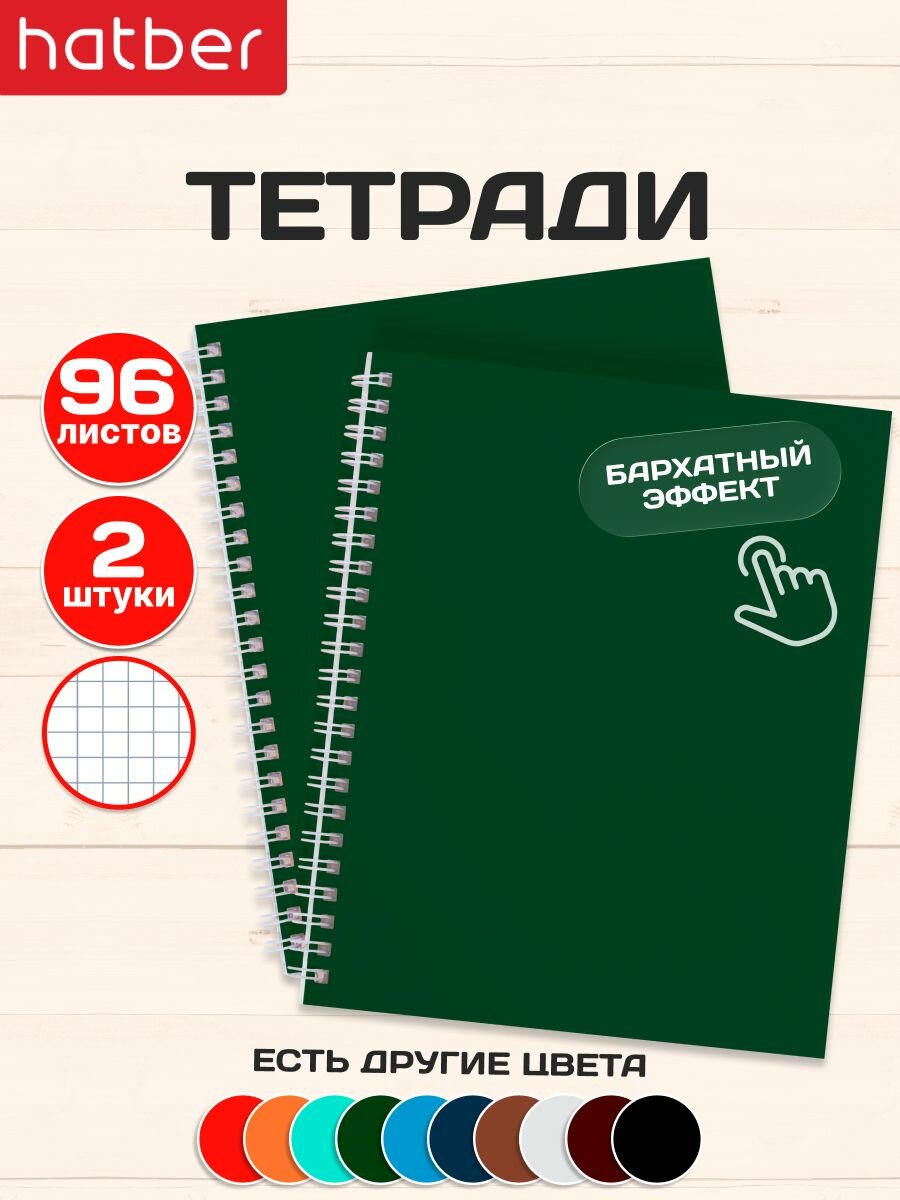 Тетрадь 96 листов в клетку А5 2 штуки на гребне ламинация Бархатный эффект Зеленая тетрадь в клетку тетрадь А5 блокнот на гребне общая тетрадь ламинированная