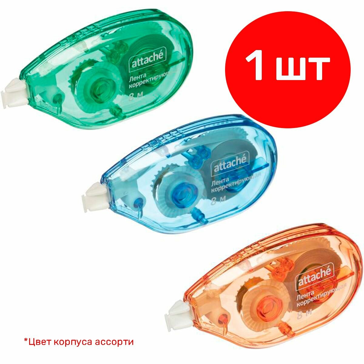 Корректирующая лента "Attache Selection", боковая подача, толщина 5 мм, длина 8 м, разноцветная