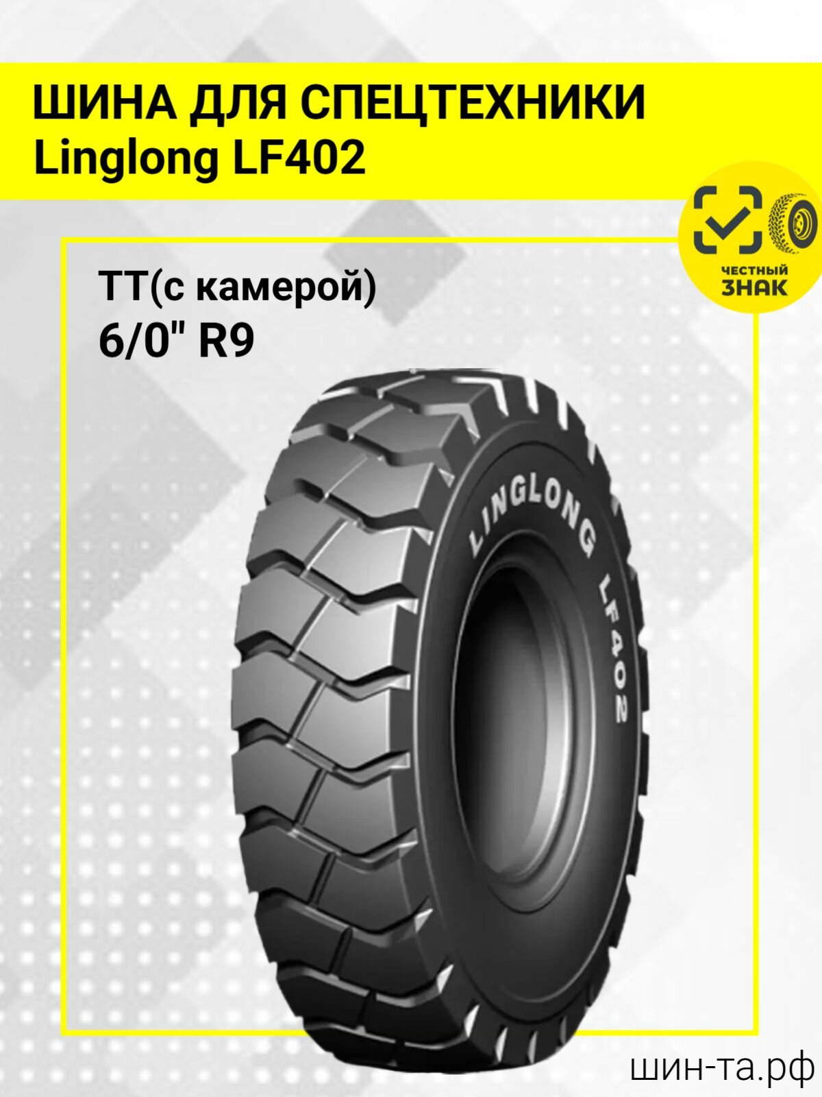 Шина для спецтехники LingLong LF402 6/0 R9